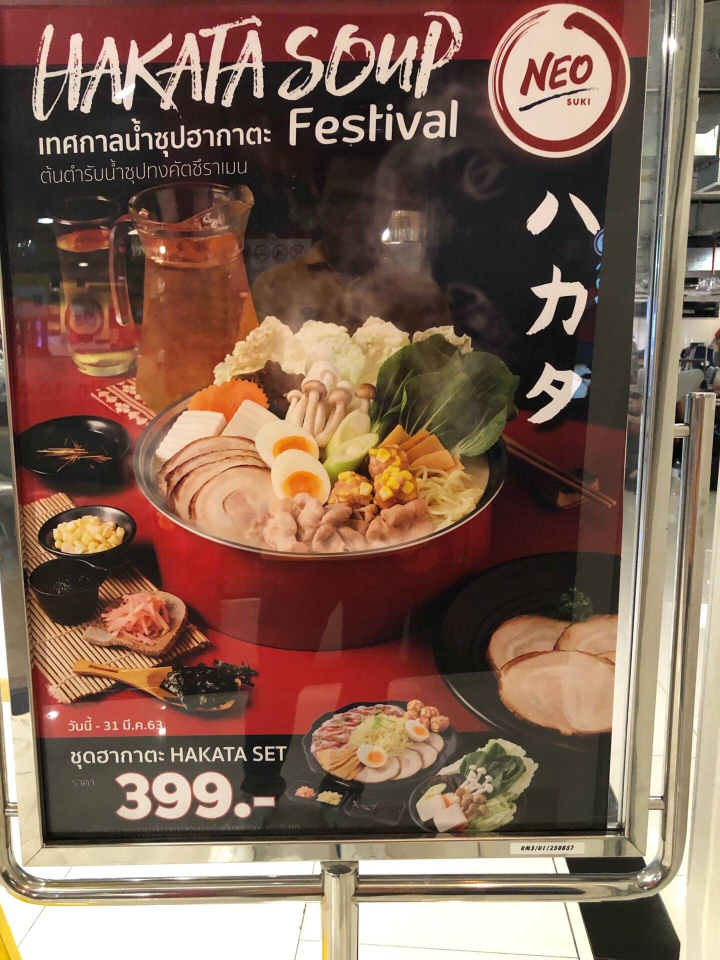 รูป Neo Suki The UP Rama 3 - Wongnai