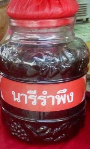 [รีวิว] ร้าน ยาดอง ซุ้มนารีรำพึง โด่ไม่รู้ล้ม พญาเสือโคร่ง เดลิเวอรี่ ...