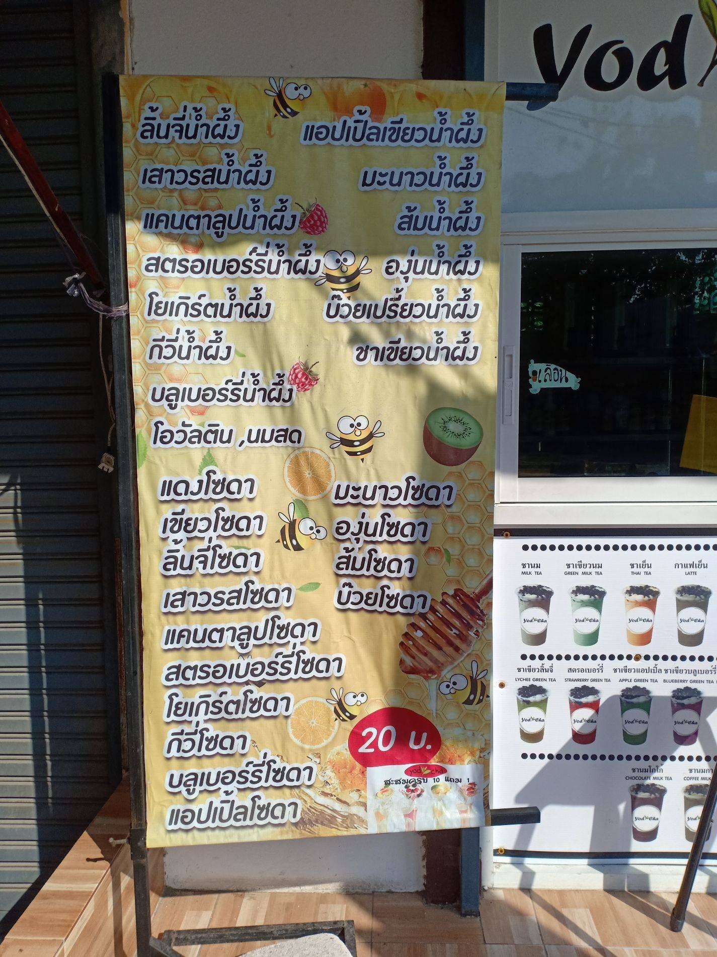 ร้าน Yod🌿cha | รีวิวร้านอาหาร