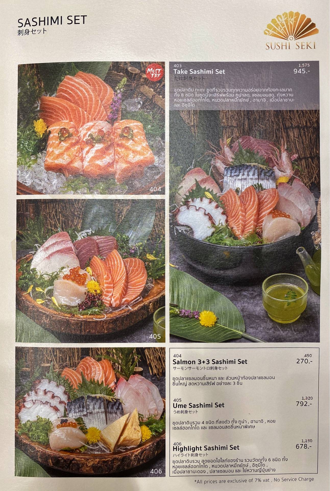 รูป SUSHI SEKI เซ็นทรัลลาดพร้าว