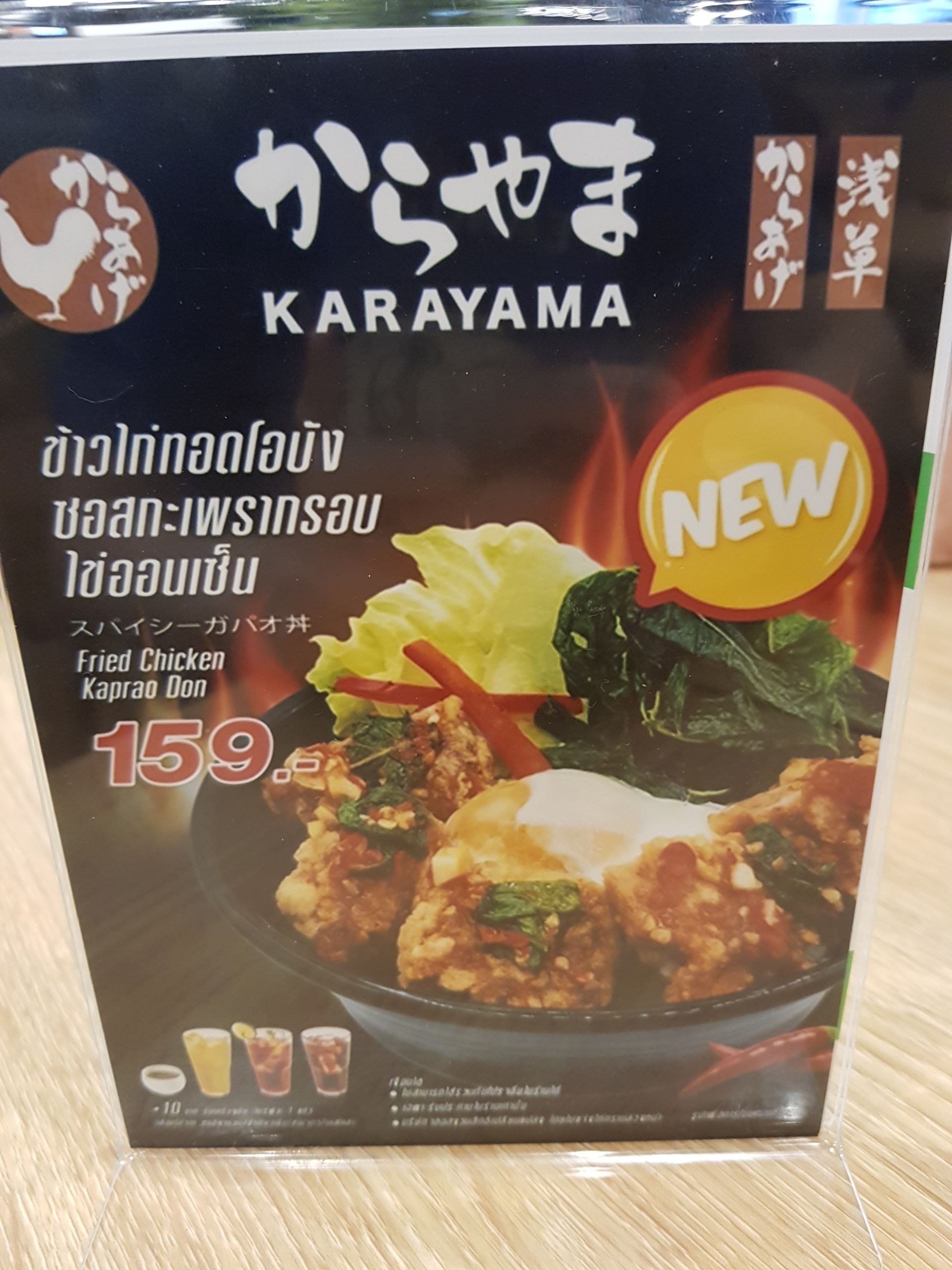 รูป Karayama Thailand Samyan Mitrtown