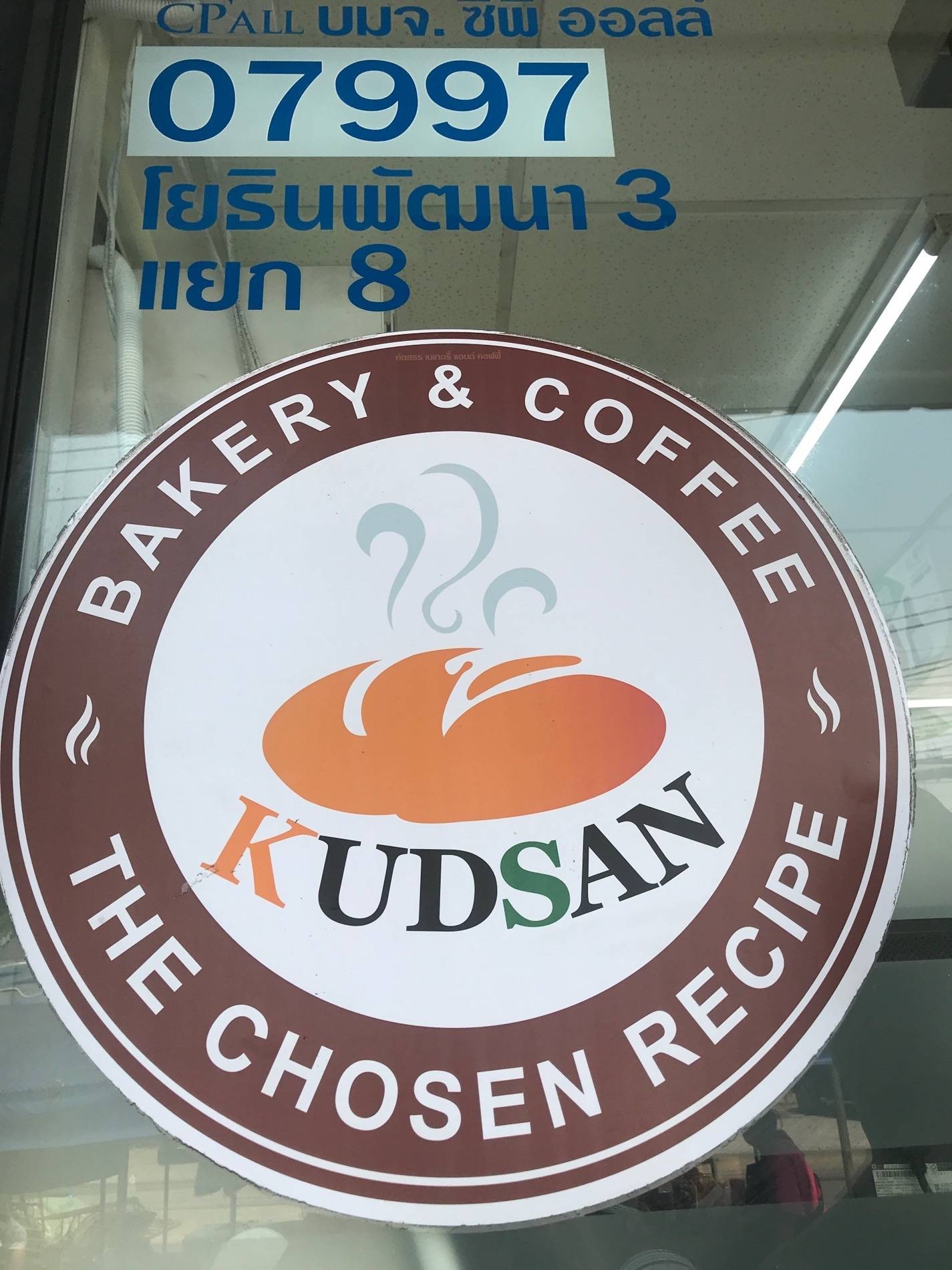 ร้าน Kudsan bekery & coffee | รีวิวร้านอาหาร