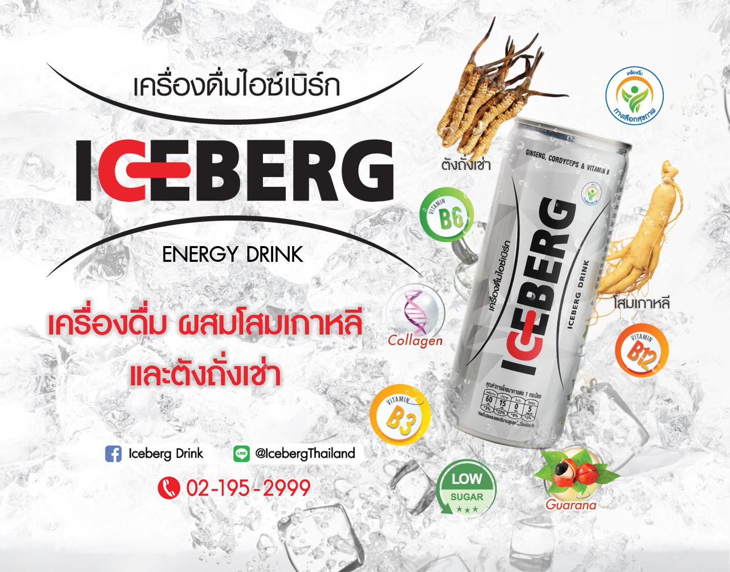 Iceberg Drink (สาขาใหญ่) - สั่งอาหารเดลิเวอรี | Wongnai x LINE MAN