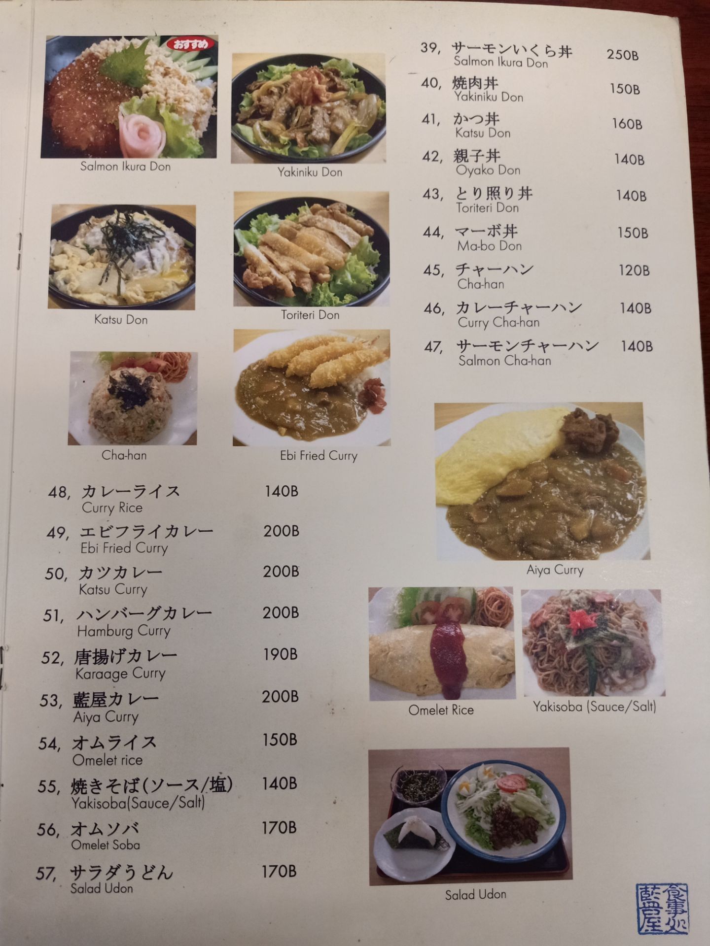 รูป Aiya Japanese Restaurant นิคมฯไฮเทค อยุธยา