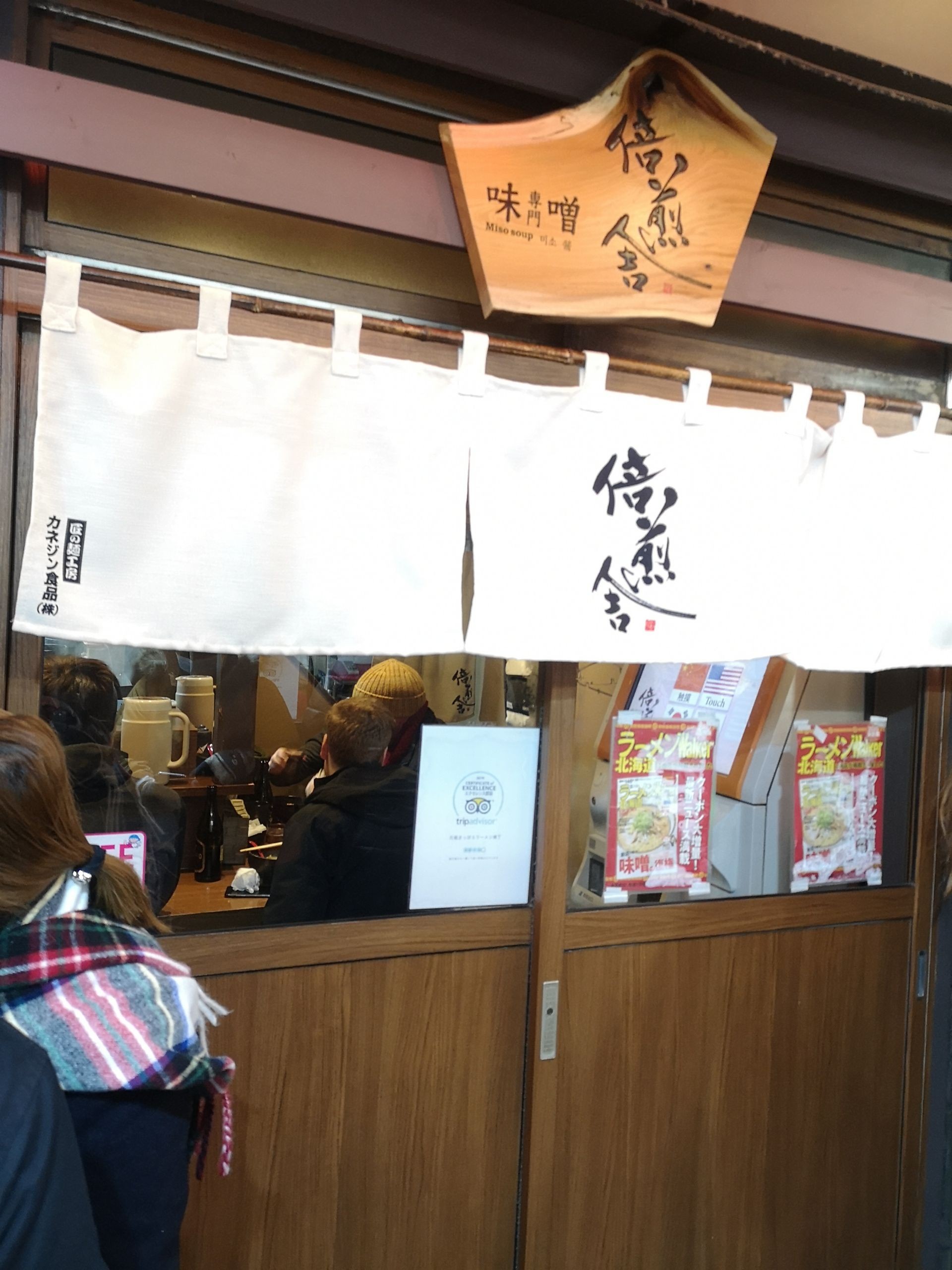 รีวิว Miso Soup - รสชาติเข้มข้นดีในย่าน Ganso Ramen Yokosho