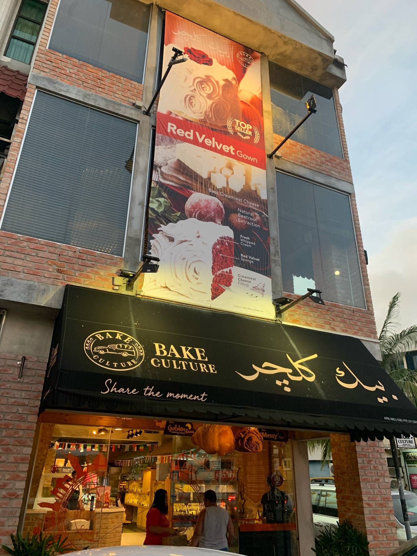 ร้าน Bake Culture | รีวิวร้านอาหาร