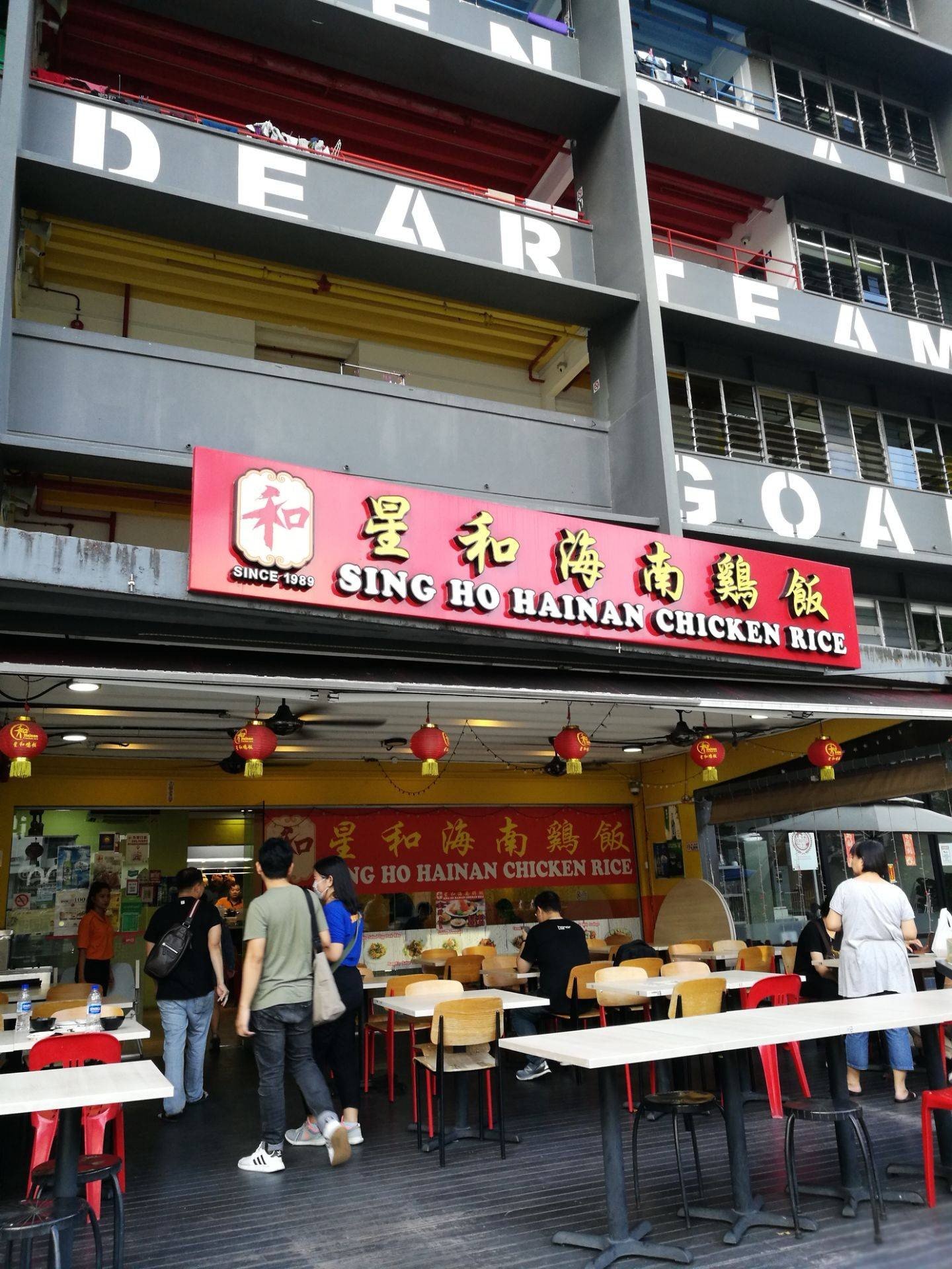 รีวิว Sing Ho Hainan - อาหารรสชาติใช้ได้ ราคาไม่แพงจนเกินไป