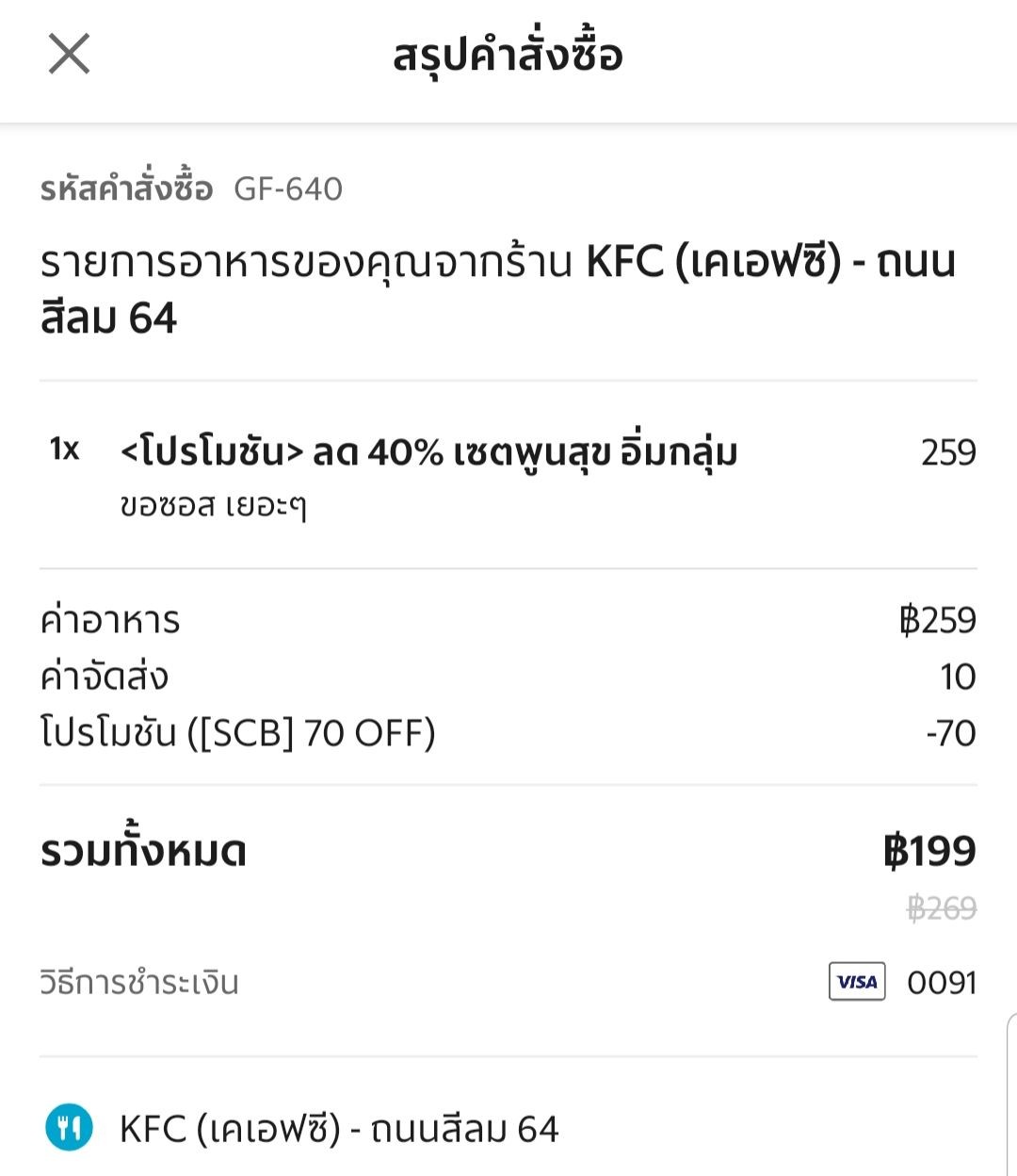รูป KFC สีลม 64 - Wongnai