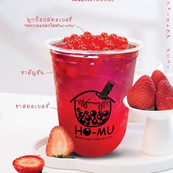 ร้าน HOMU Brown Sugar Boba Lava Tea HOMU Brown Sugar Boba Lava Tea ...