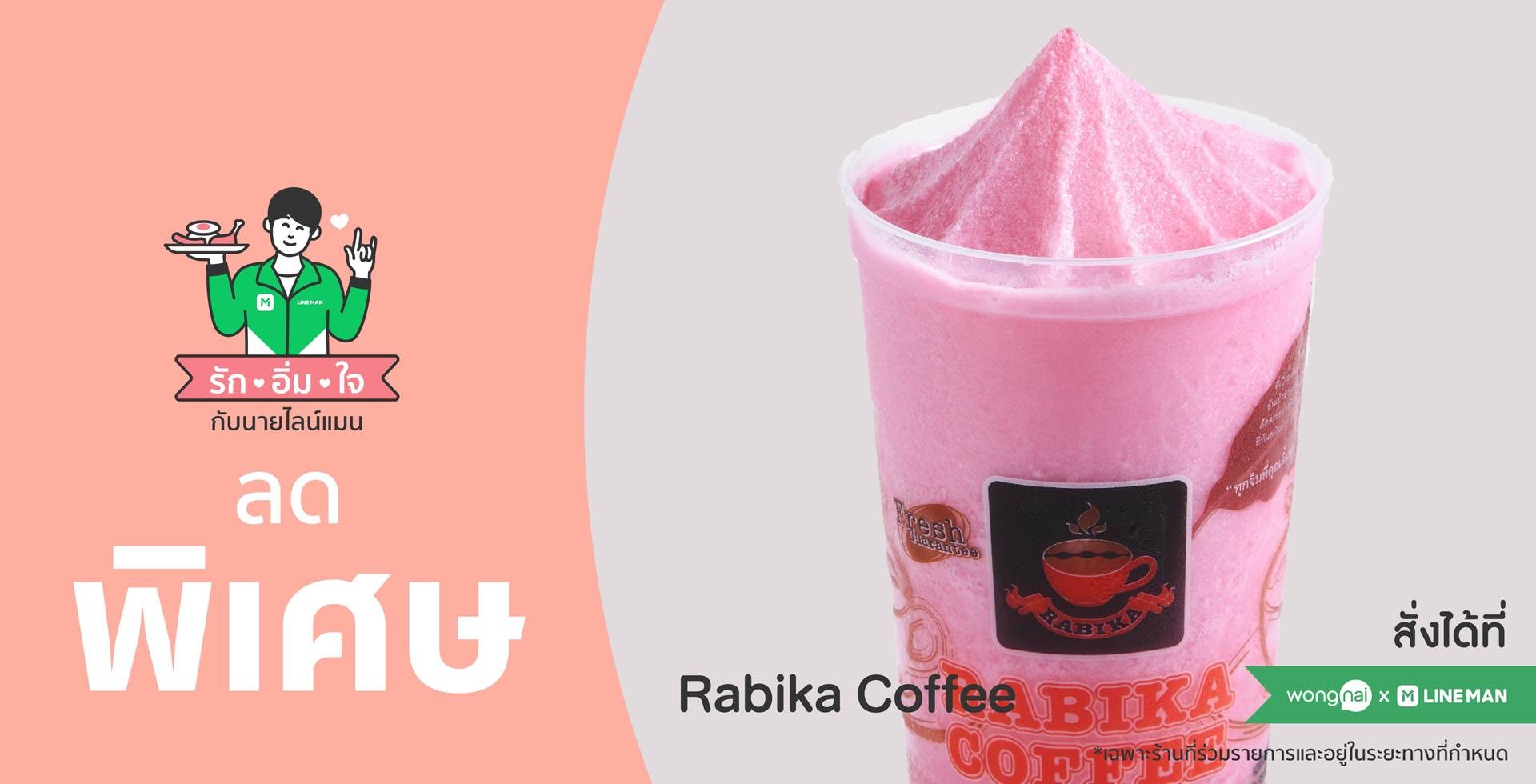 Rabika Coffee เอสโซ่ บางพูน สาขาบริษัท - สั่งอาหารเดลิเวอรี | Wongnai x ...