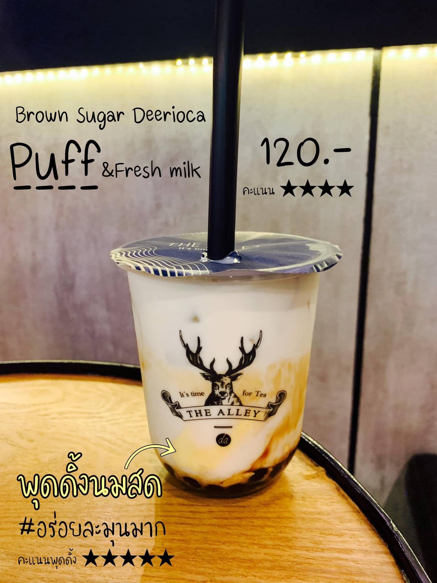 Brown Sugar Deerioca Puff & Fresh Milk ร้าน The Alley Zpell at Future ...