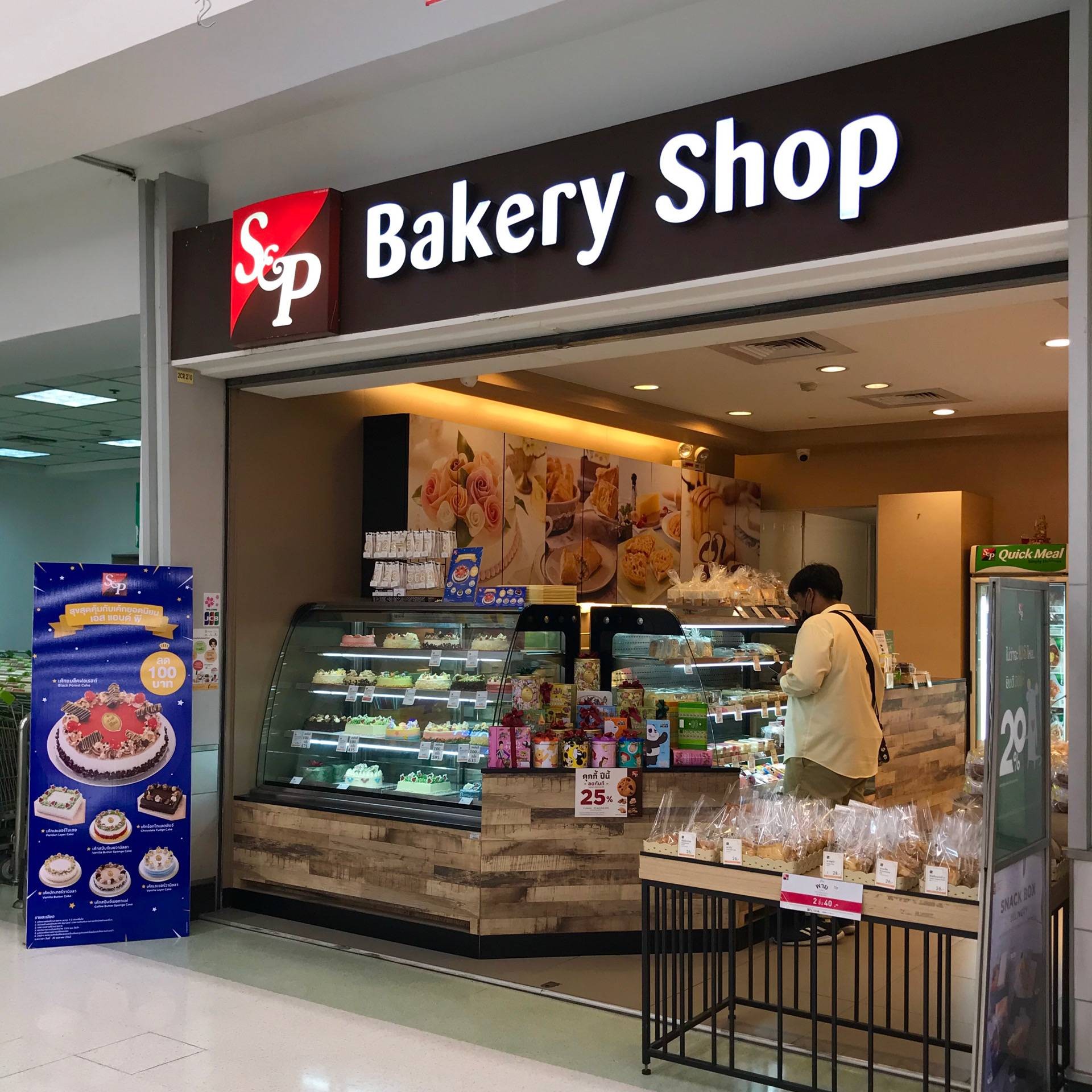 ร้าน S&P Restaurant & Bakery บิ๊กซีติวานนท์ | รีวิวร้านอาหาร