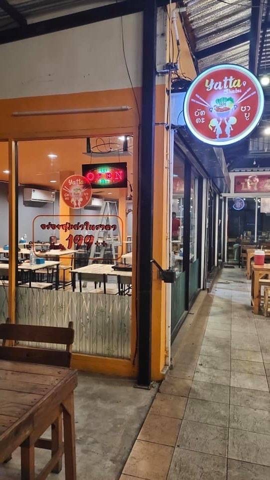 YATTA SHABU โครงการลานไม้ ประชาอุทิศ - สั่งอาหารเดลิเวอรี | Wongnai x ...