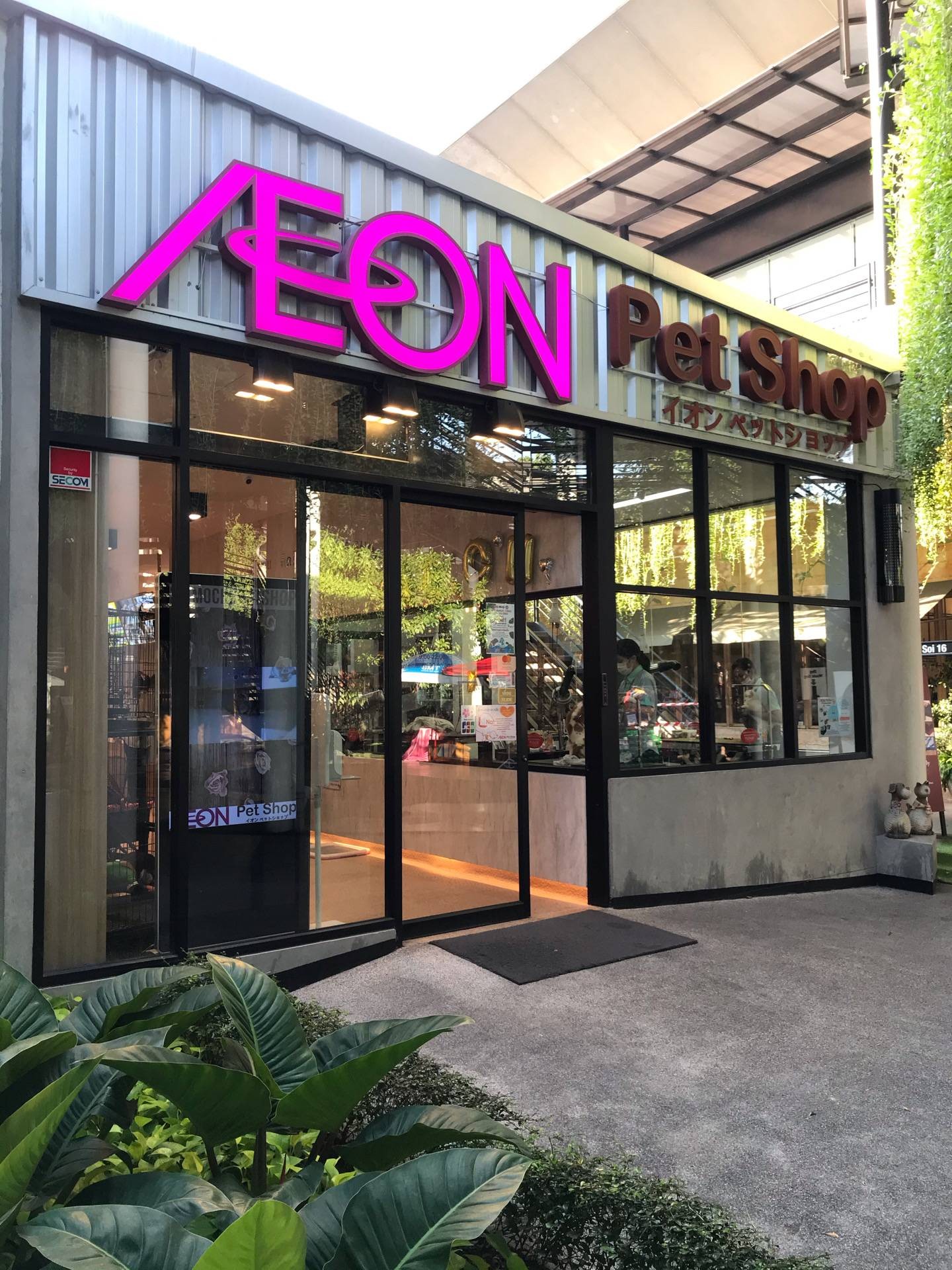Aeon Pet Shop - รีวิวสถานที่ท่องเที่ยว
