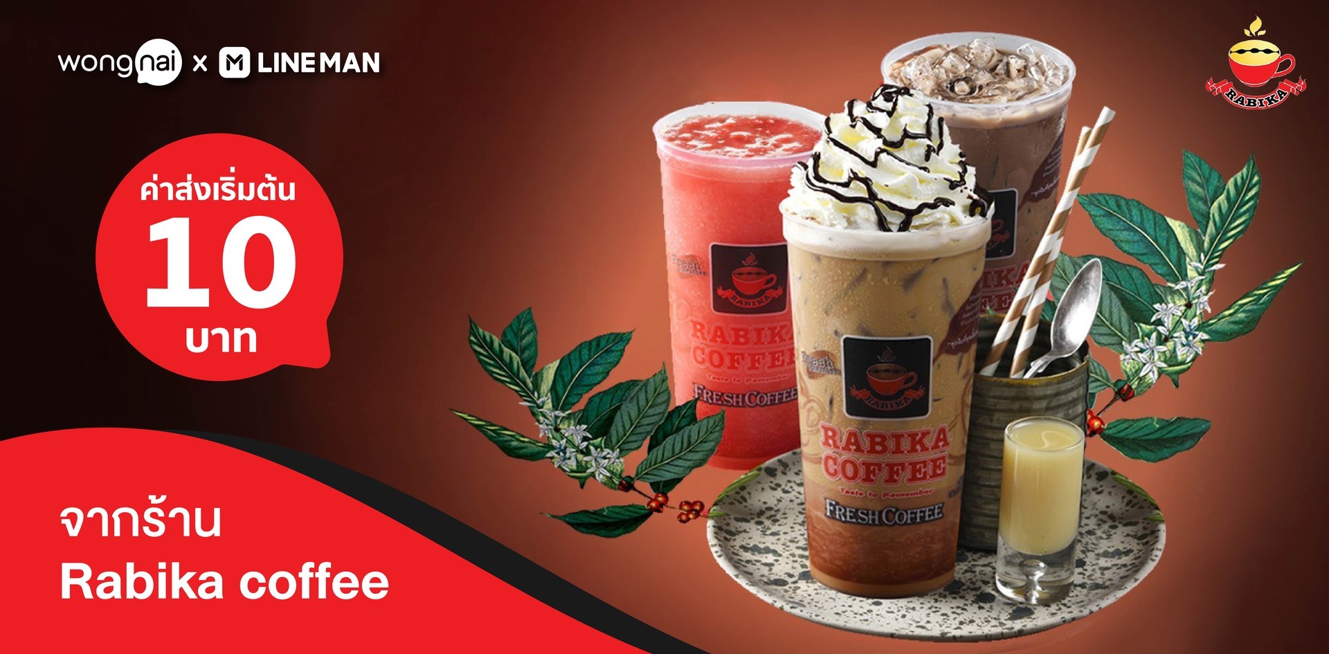 Rabika Coffee - Wongnai