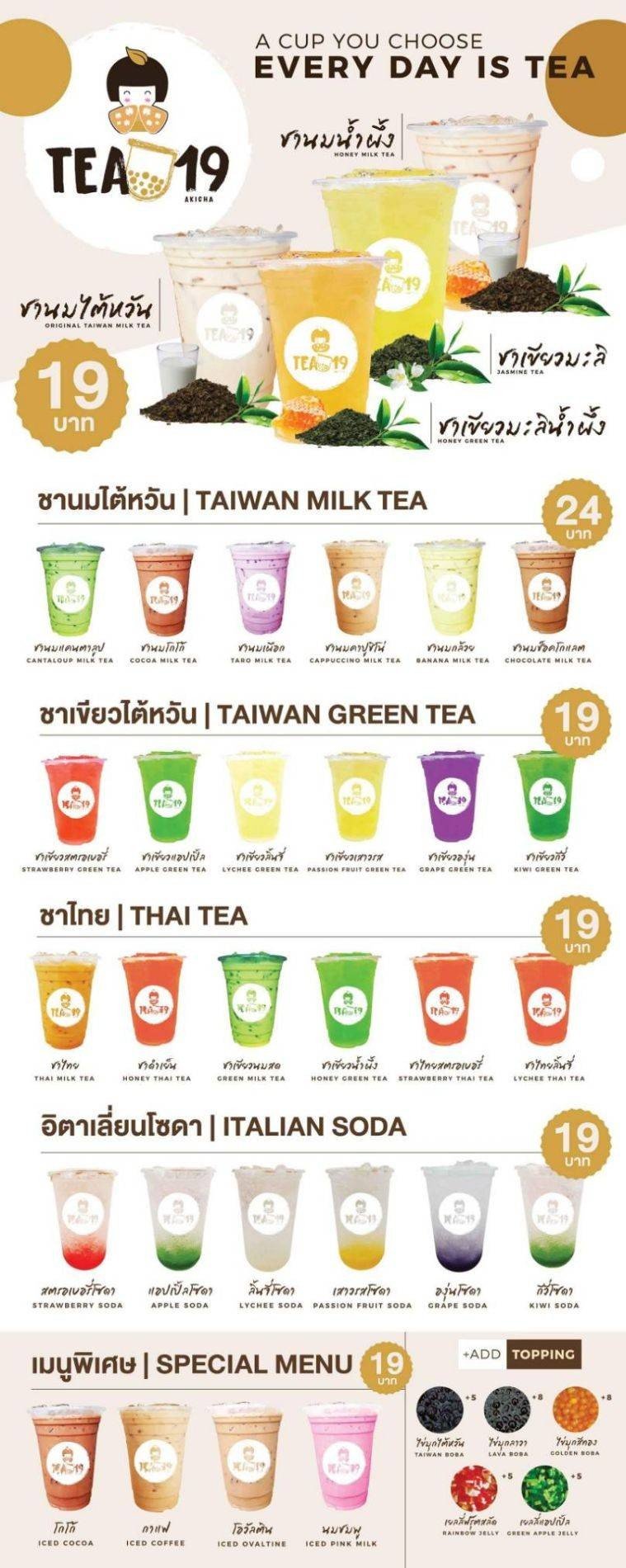 ร้าน ชานมไต้หวัน A-ki-cha อา-คิ-ชะ ลาดสวาย | รีวิวร้านอาหาร