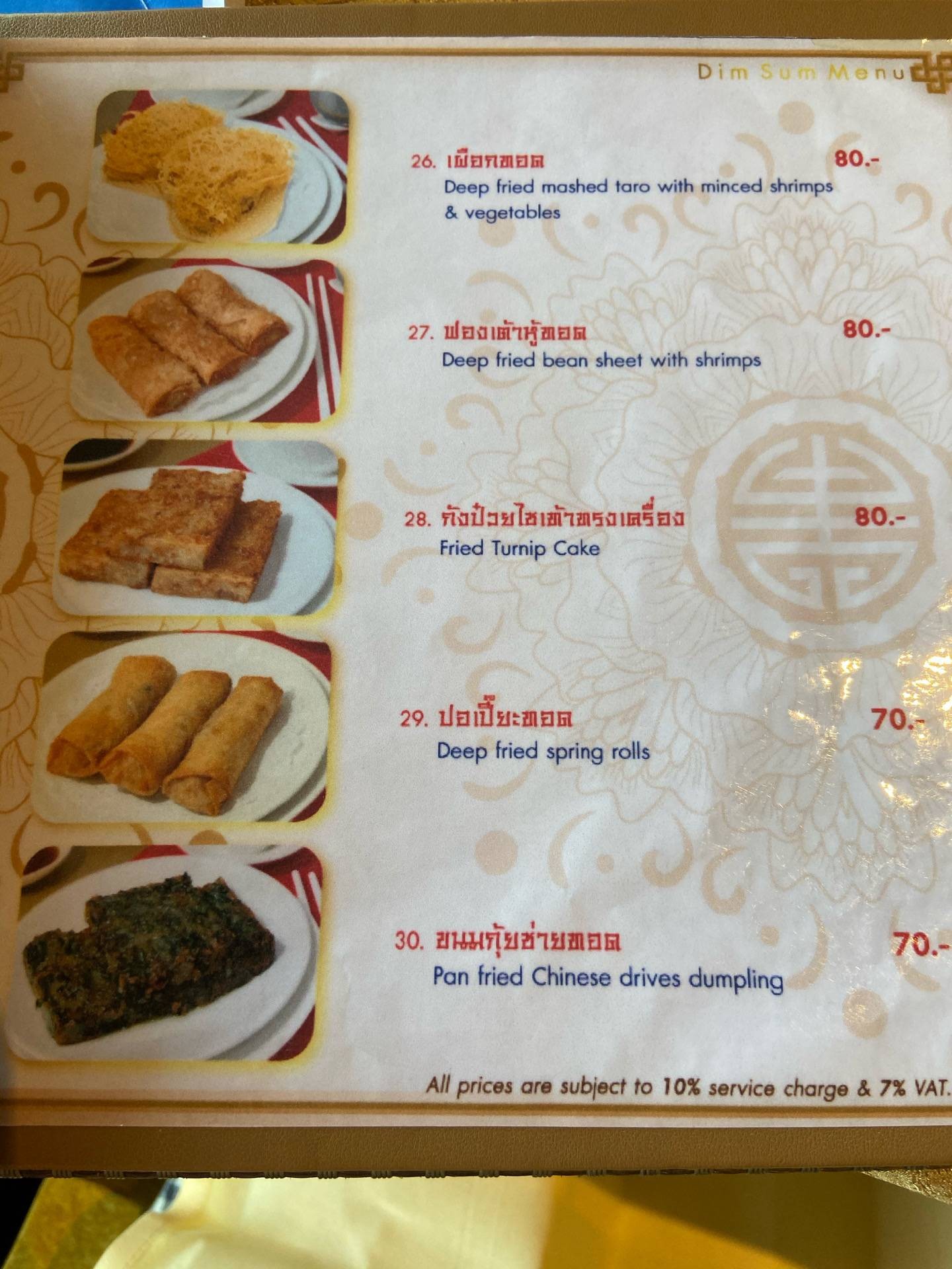 รูป Yok Chinese Restaurant โรงแรม The Emerald