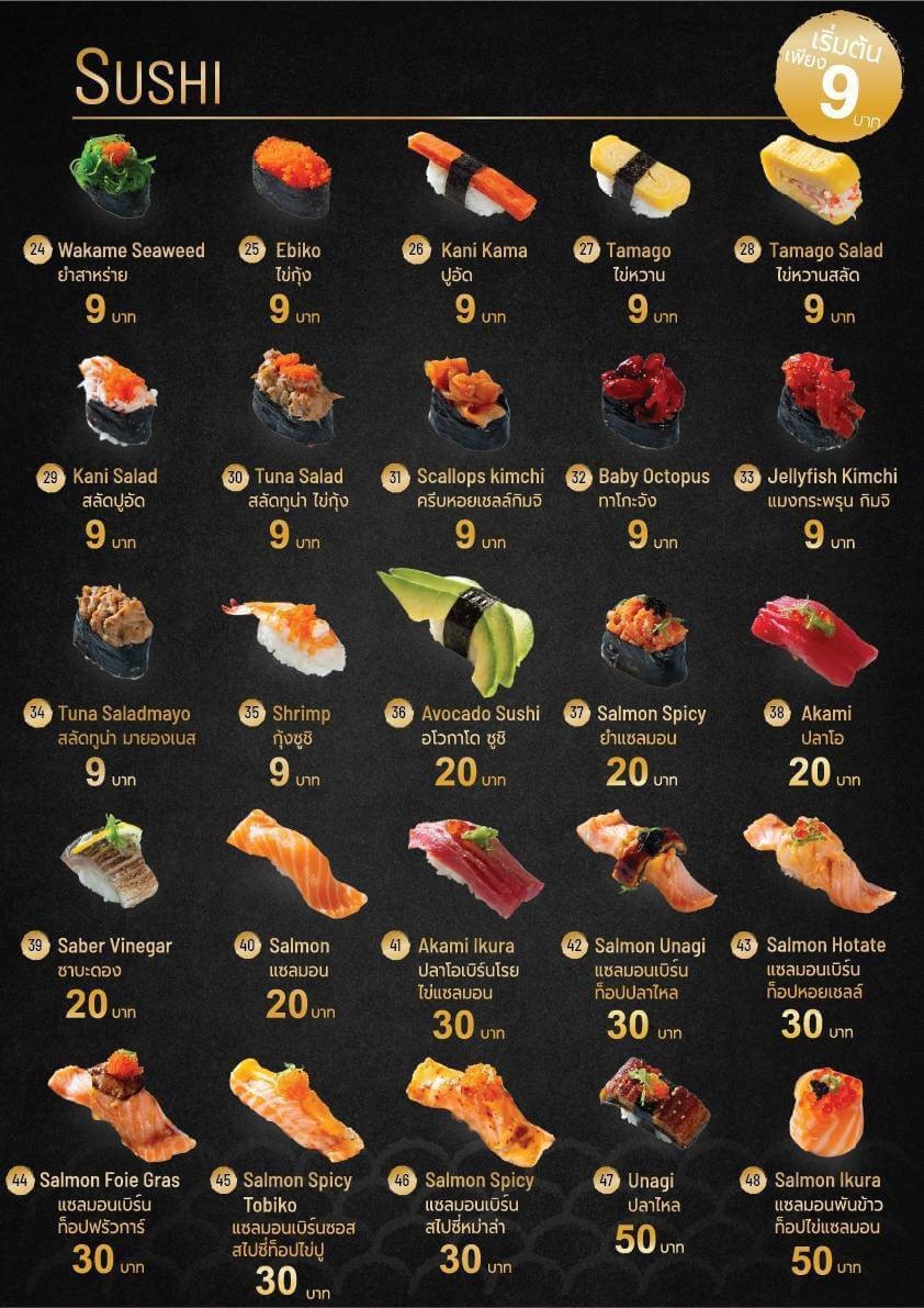 รูป Crazy Sushi สาขารังสิต รังสิต - Wongnai