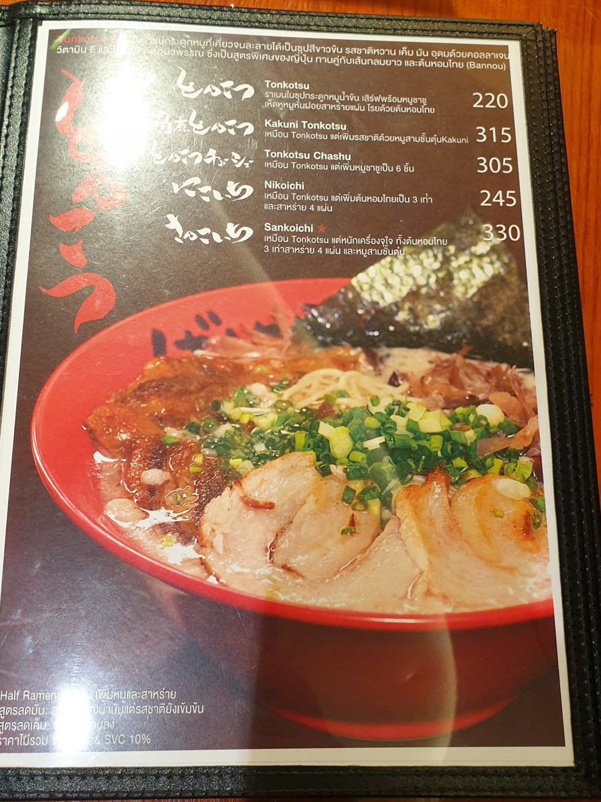 รูป Bankara Ramen ICONSIAM