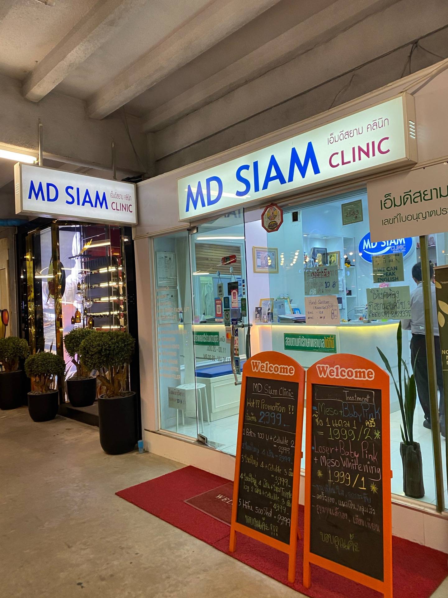 ร้าน MD Siam Clinic (เอ็มดี สยาม คลินิก) สยามสแควร์
