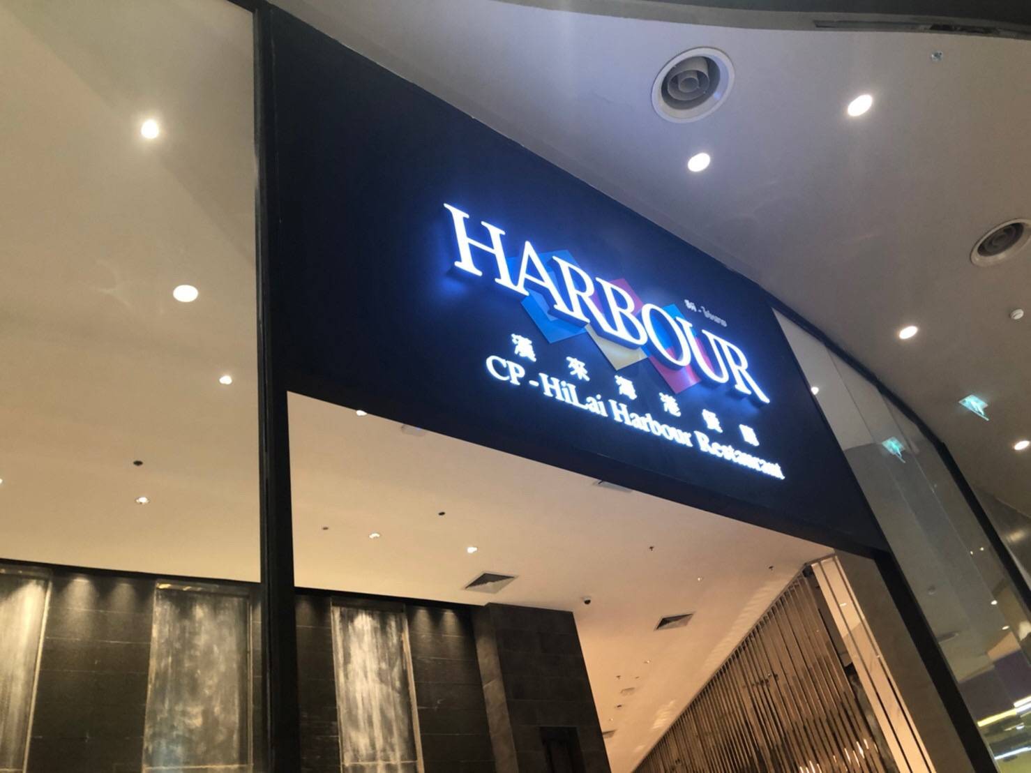รีวิว Great Harbour ICONSIAM - CP-Hilai Harbour ได้เวลา 1 แถม 1!!