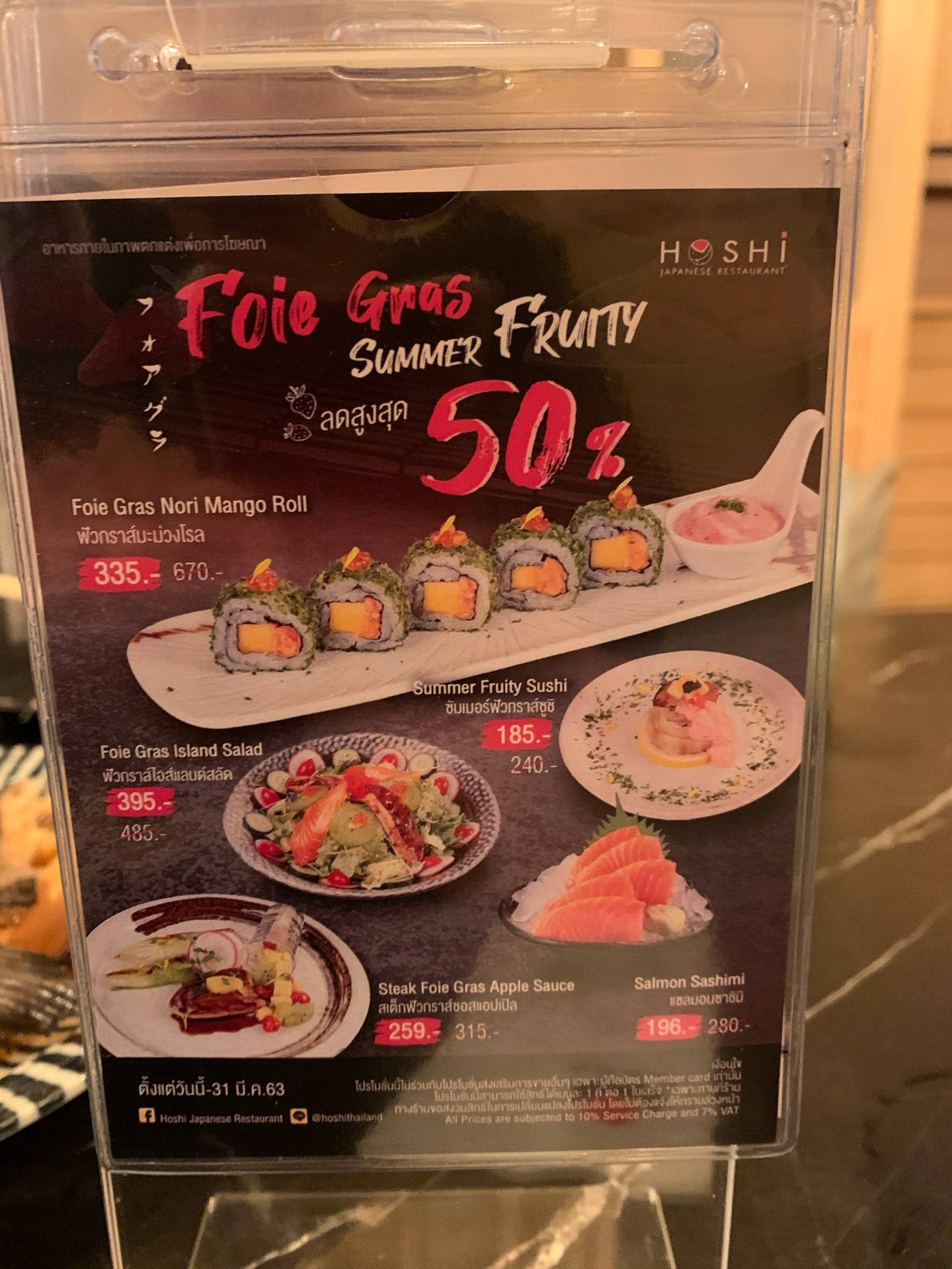 รีวิว HOSHI JAPANESE สิงห์ คอมเพล็กซ์ - ก็อยู่ใกล้ เลยลองดูเพราะมีหลาย ...