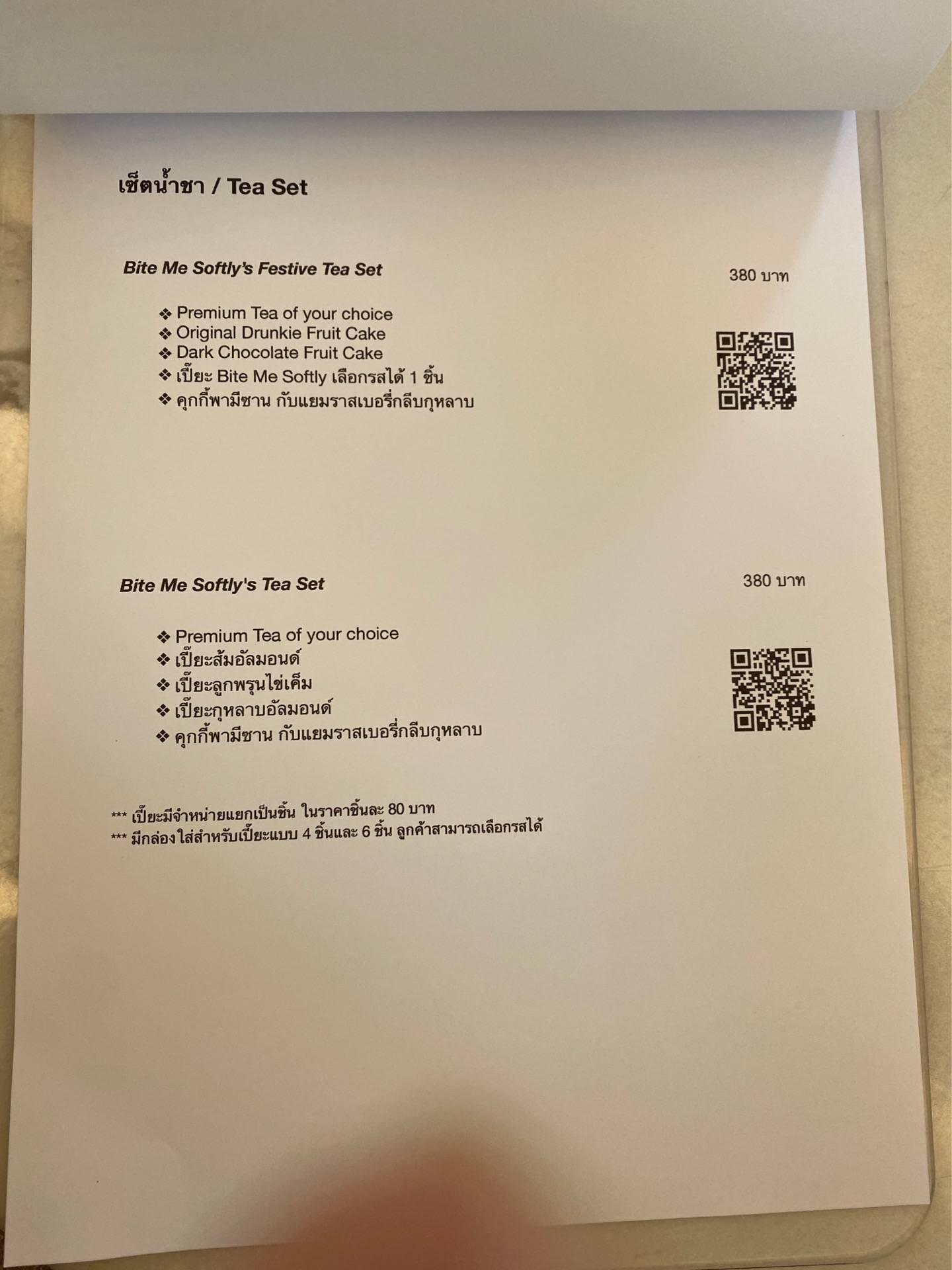 รูป Bite Me Softly