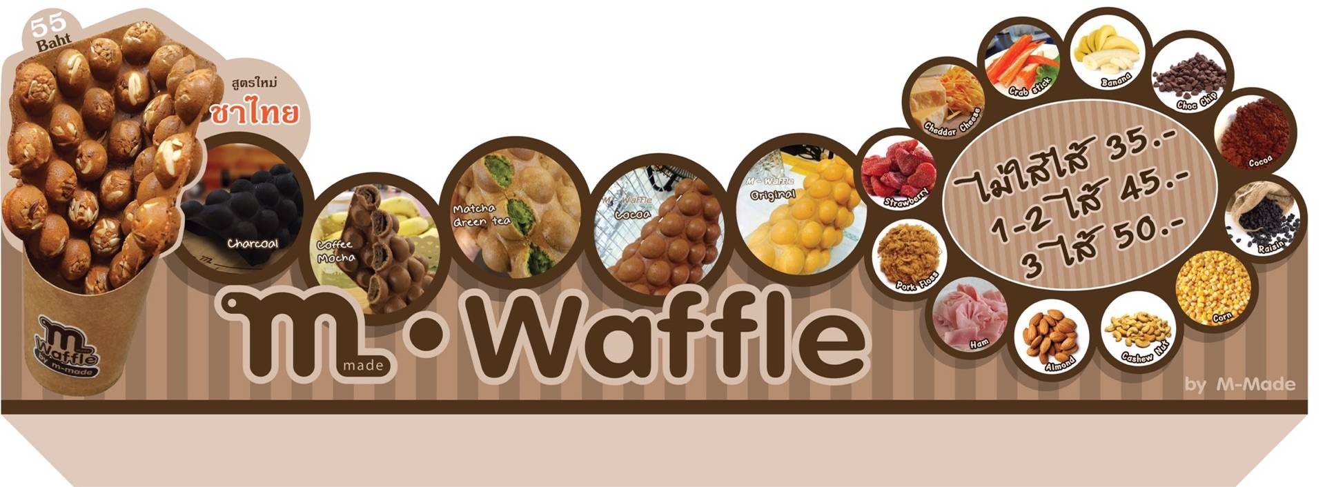 M-waffle (waffle hongkong) ห้าง supreme complex - สั่งอาหารเดลิเวอรี ...