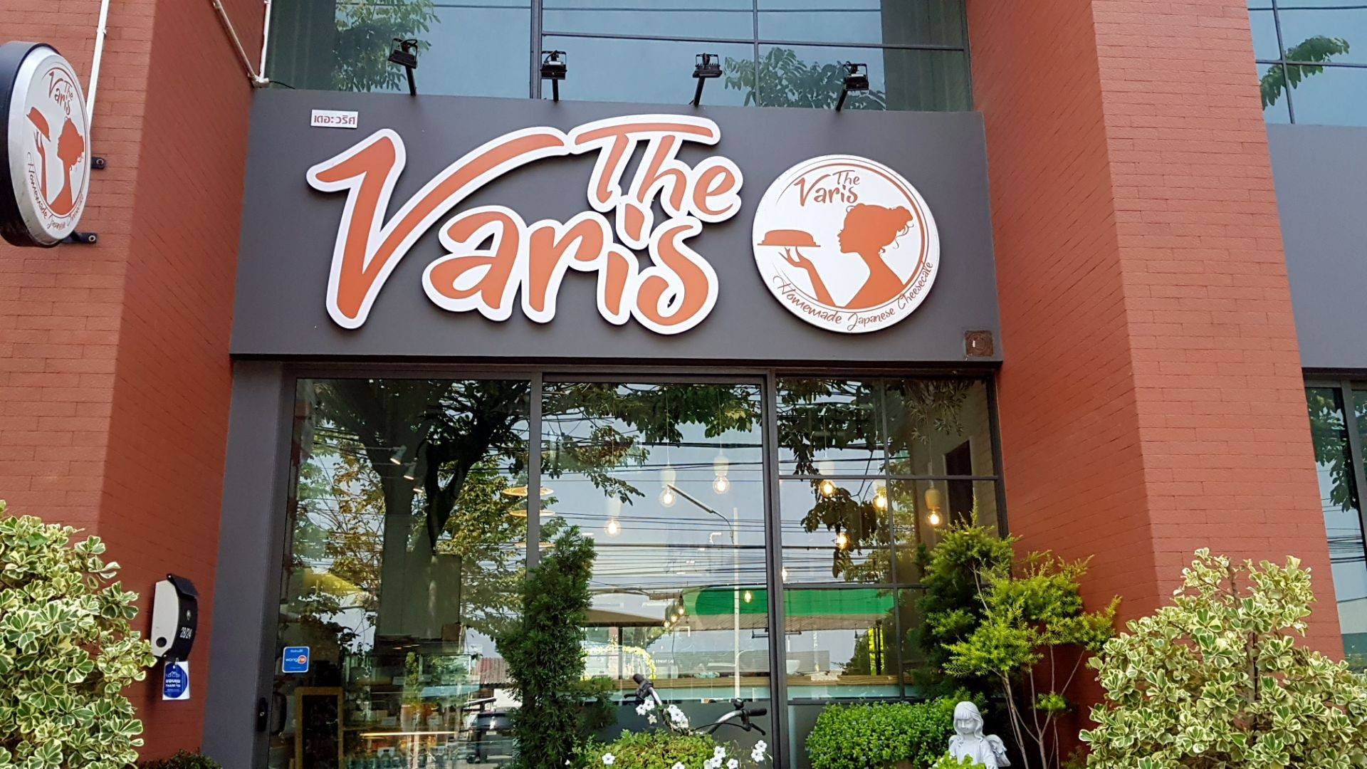 รีวิว The varis - พักอากาศร้อนๆ ข้างนอก นั่งชิล แอร์เย็นๆ จิบกาแฟ กิน ...