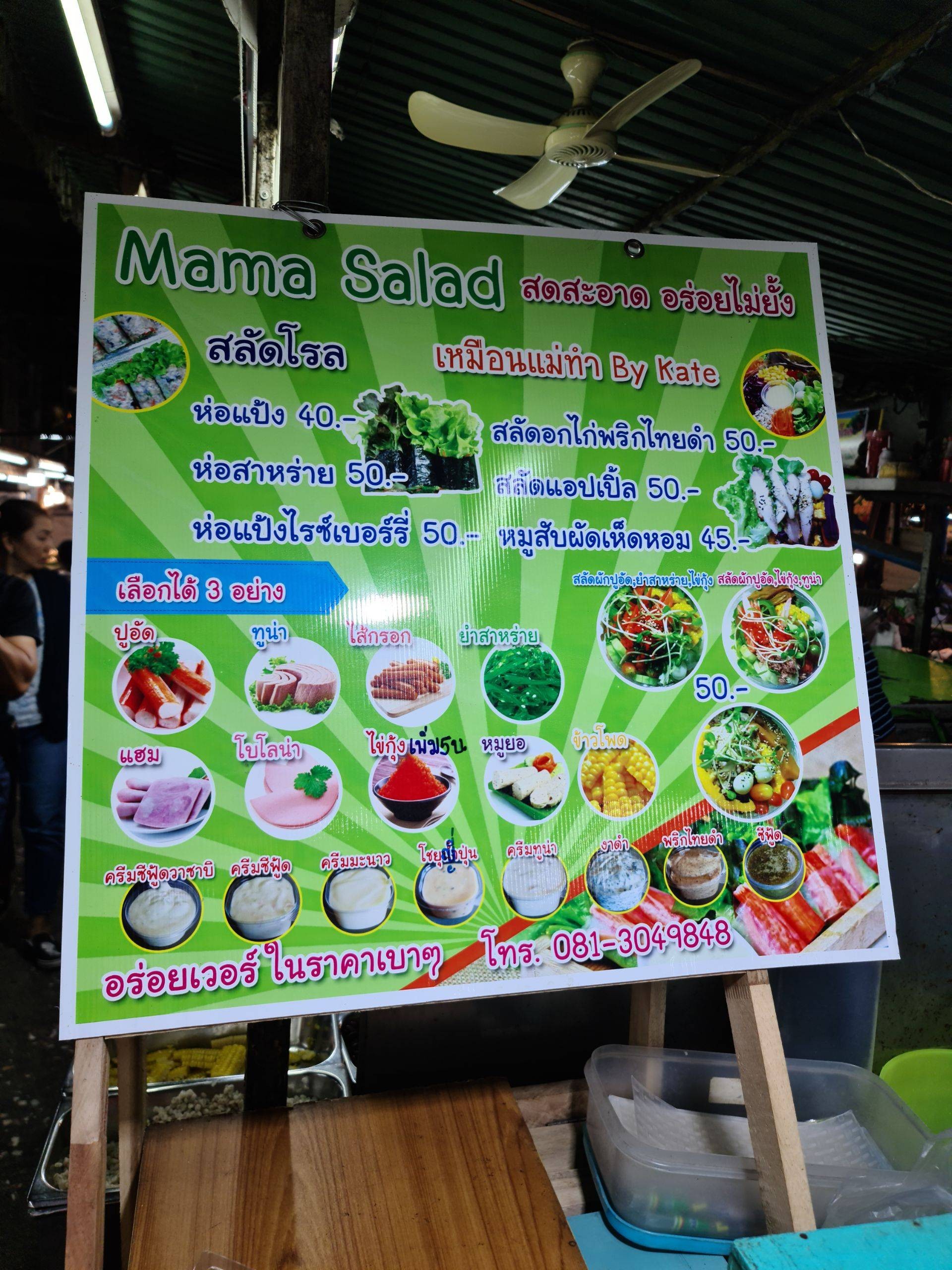 รูป Mama Salad (มาม่ะ สลัดโรล&สลัดผักผลไม้)