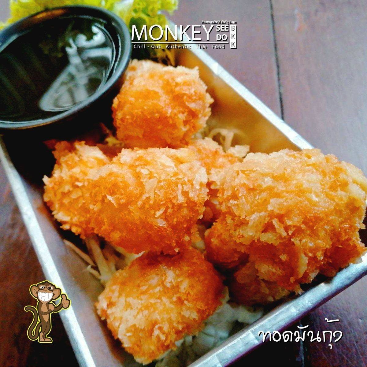 ทอดมันกุ้ง ร้าน MonkeySee MonkeyDobkk