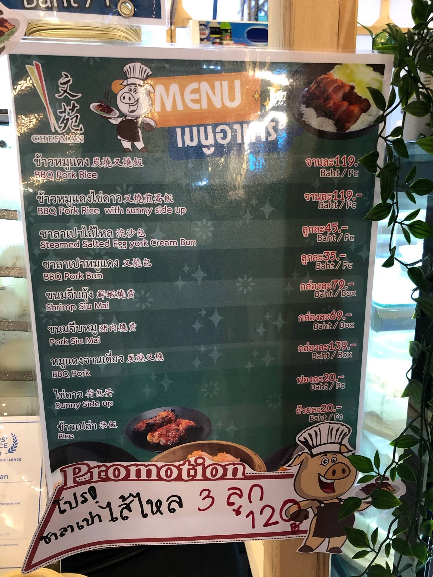 รูป Chef Man ราชดำริ