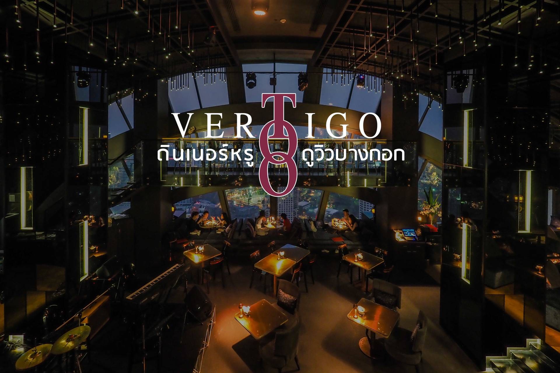 รีวิว Vertigo Too - Rooftop โปร Hungry Hub