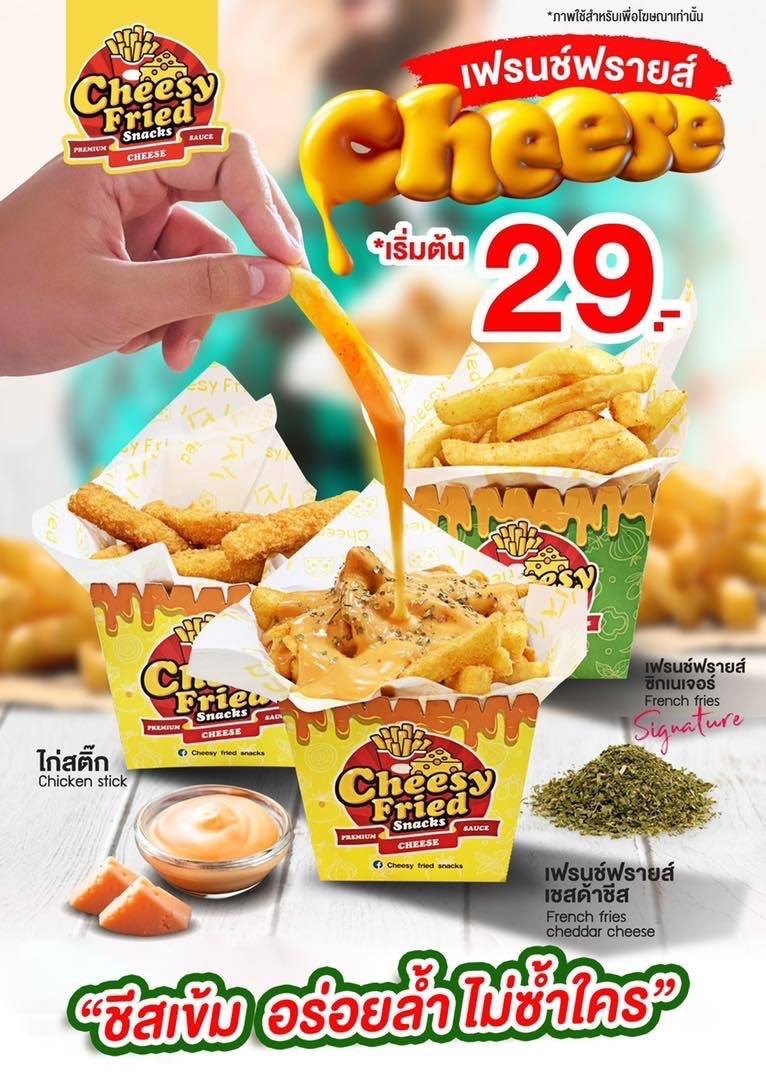 ร้าน Cheesy Fried Snacks สัมมากร | รีวิวร้านอาหาร