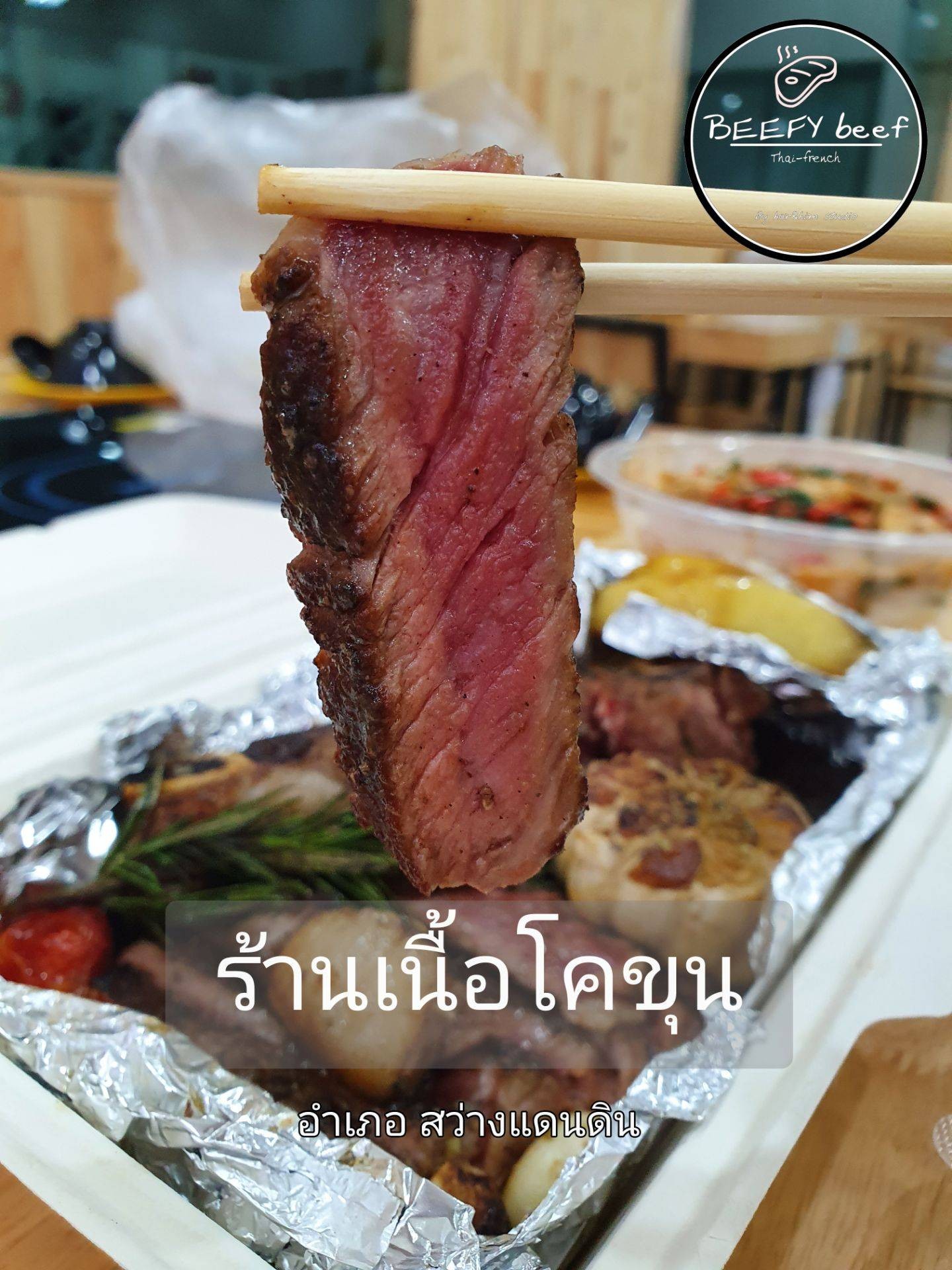 ร้าน Beefy Beef | รีวิวร้านอาหาร - Wongnai