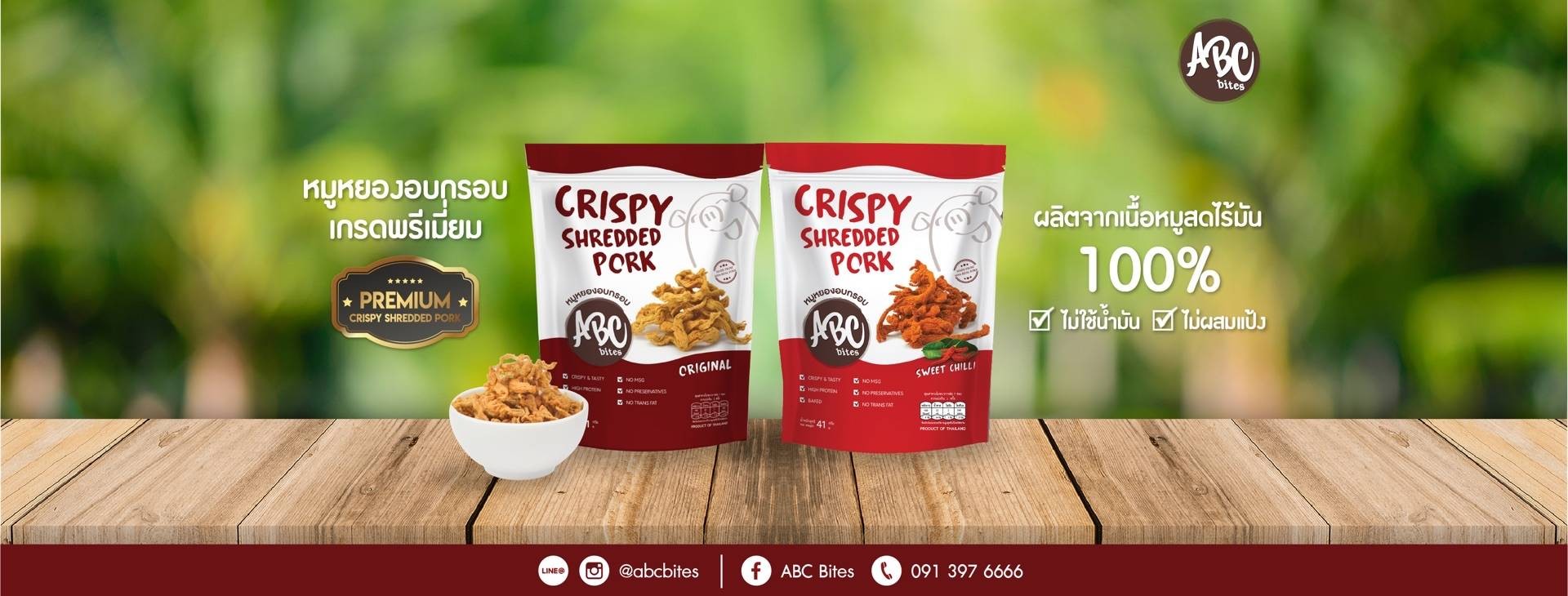 ร้าน ABC bites - หมูหยองอบกรอบ | รีวิวร้านอาหาร