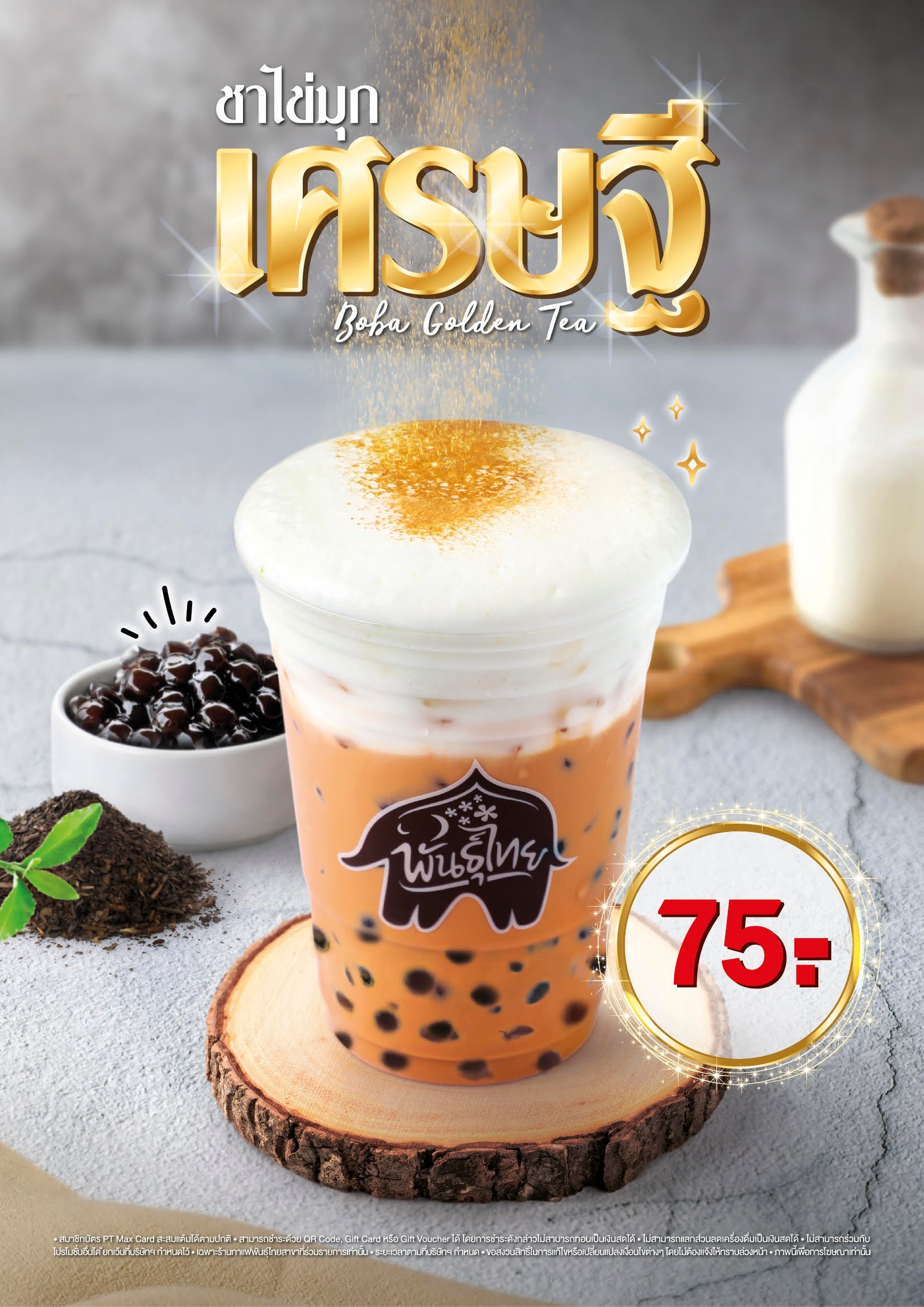 รีวิว PunThai Coffee เพชรเกษม 69