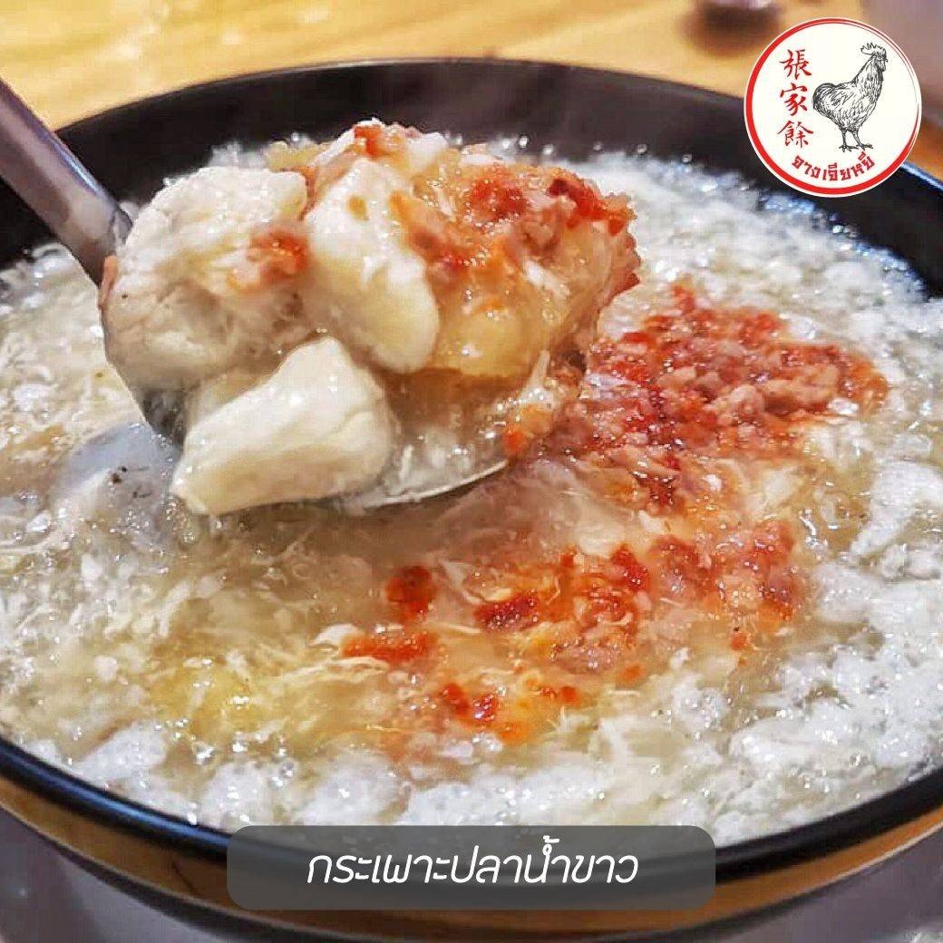 กระเพาะปลาน้ำขาว • image ร้าน ข้าวมันไก่เบตง จางเจียหยี 張家餘 (Baytong ...