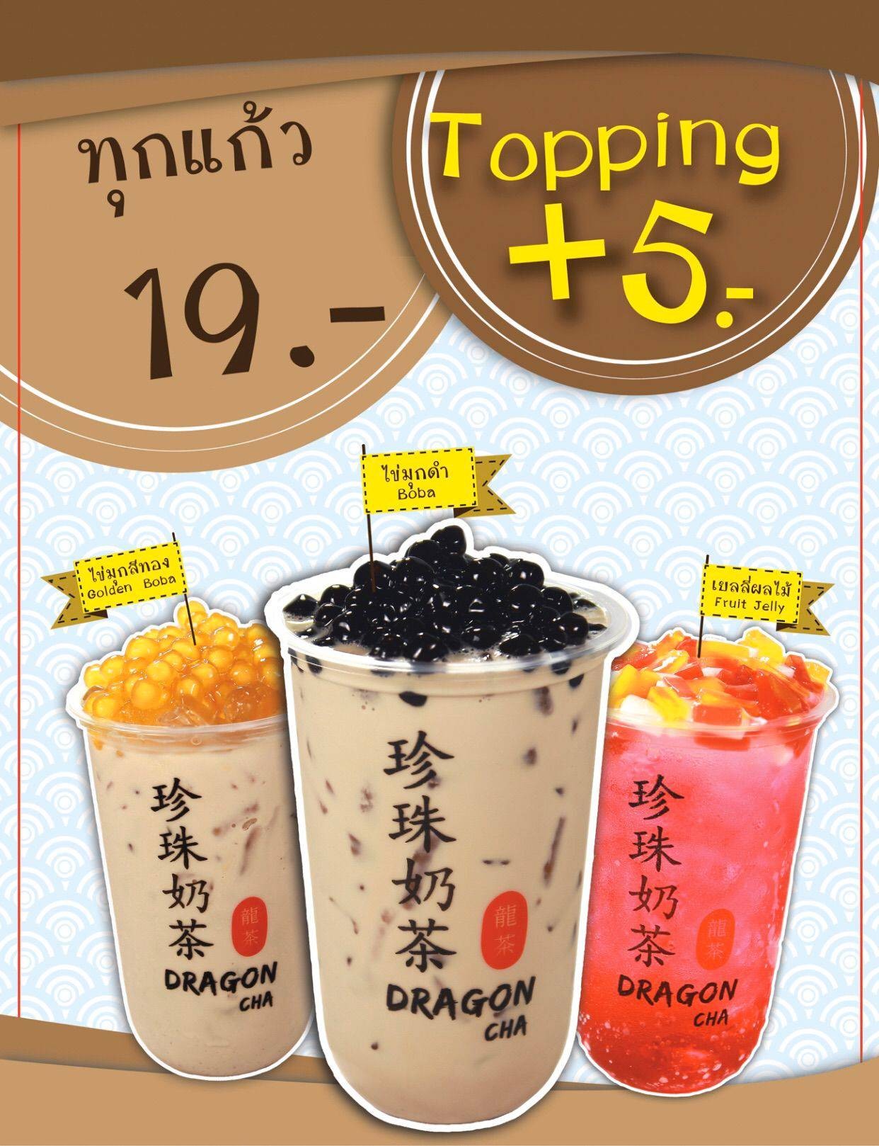 ร้าน ชาดาร์ก้อน (dragon cha) ลาดปลาเค้า61 | รีวิวร้านอาหาร