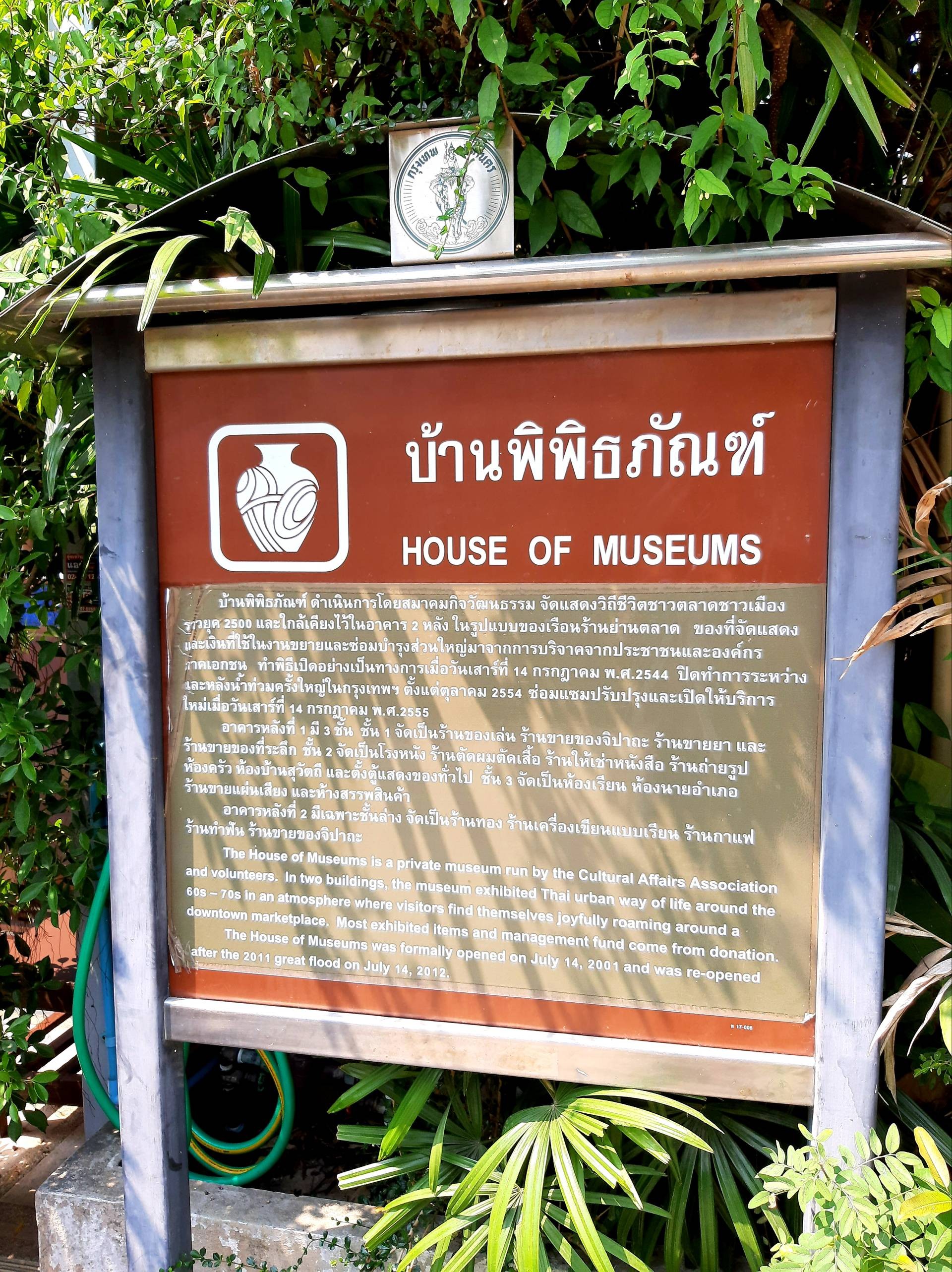 บ้านพิพิธภัณฑ์ (House of Museums) - รีวิวสถานที่ท่องเที่ยว