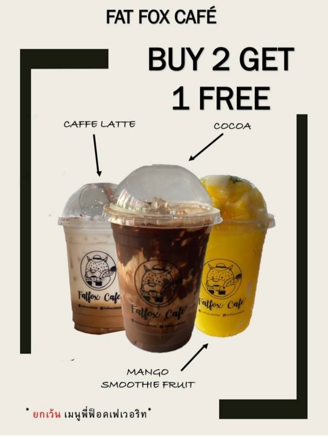 รีวิว จัดส่งเพียงคุณ - รีวิวใหม่สำหรับ Fat Fox cafe - Wongnai