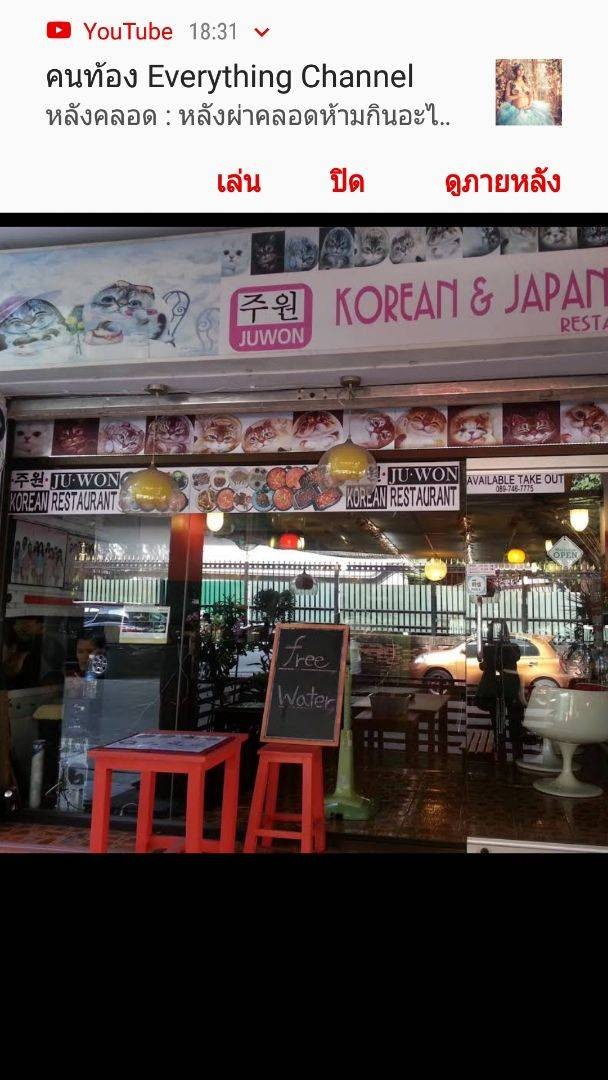รูป ร้านอาหารเกาหลี Juwon