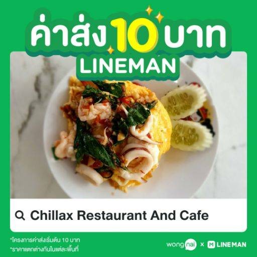 [รีวิว] ร้าน Chillax Restaurant And Cafe | เมนูแนะนำ รูปภาพ ราคา