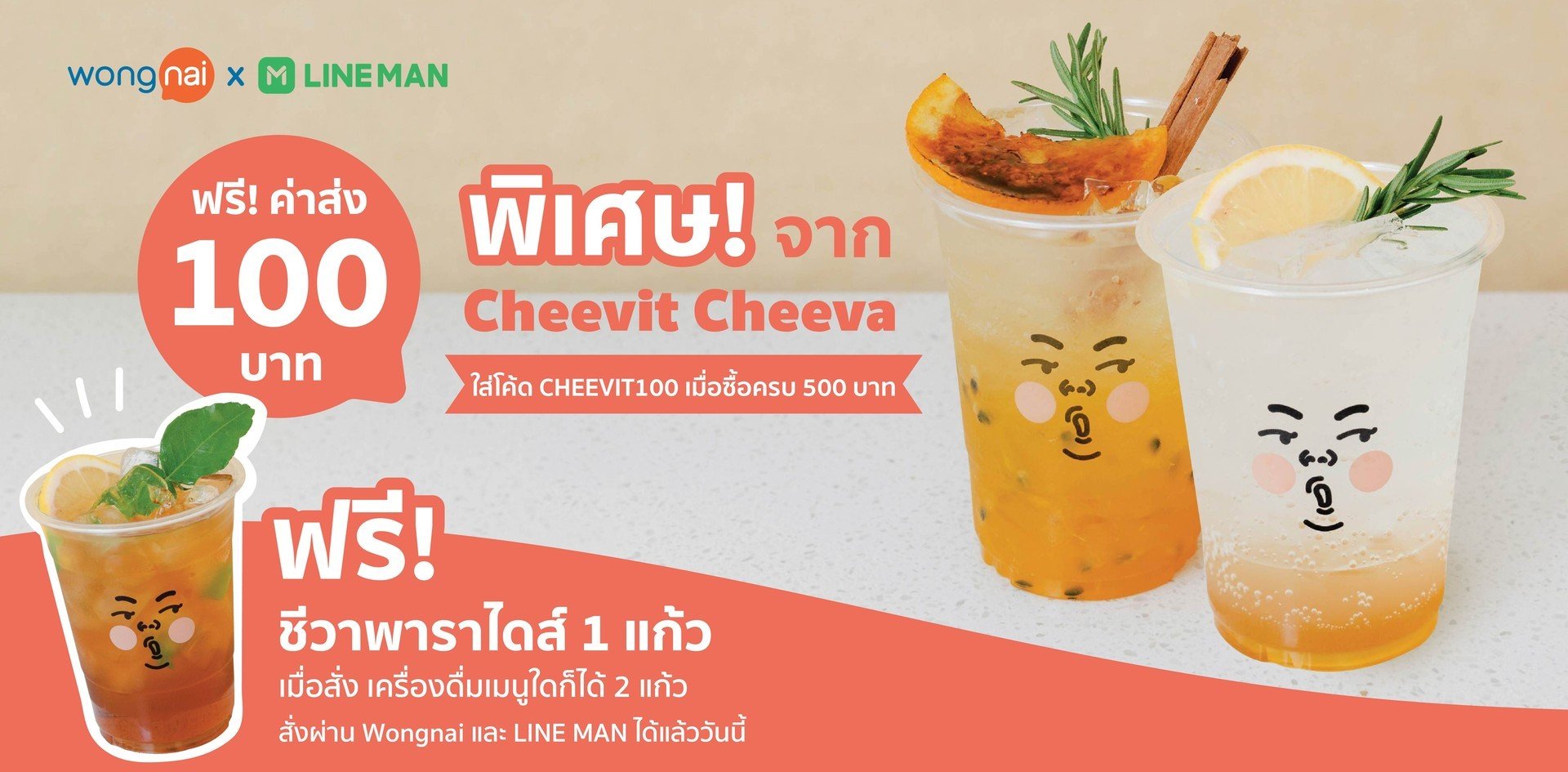 Cheevit Cheeva - Wongnai