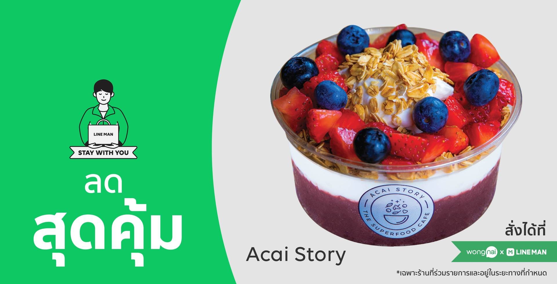 ร้าน Acai Story (MEAL) เอ็มไพรทาวเวอร์ - รีวิวร้านอาหาร - Wongnai