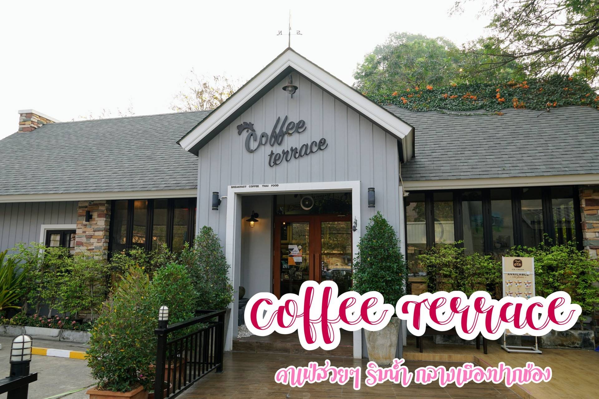 รีวิว Coffee Terrace - แวะทานอาหารเช้า กับคาเฟ่บรรยากาศดี ริมน้ำ