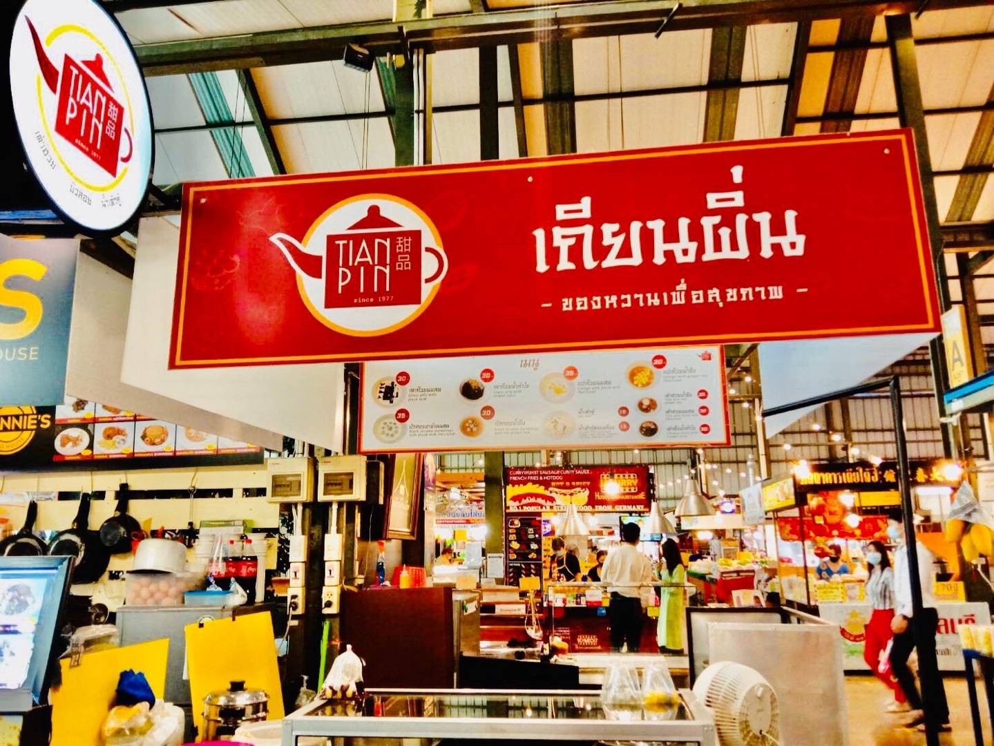 TIAN PIN ของหวานเพื่อสุขภาพ (ร้าน โต๊ะขนม รังนก เต้าฮวย สวนลุม เจ้าเก่า ...