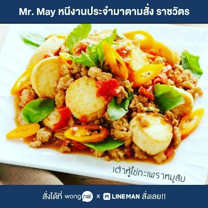 รีวิว Mr. May หนีงานประจำมาตามสั่ง ราชวัตร - เยอะอร่อยถูกแค่นี้พอ