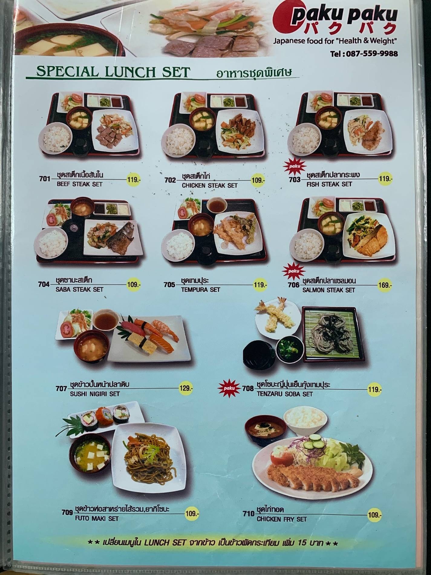 ร้าน Paku Japanese Food | รีวิวร้านอาหาร