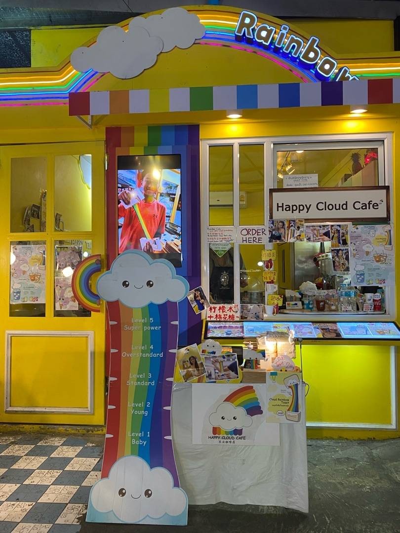 ร้าน Happy Cloud Cafe | รีวิวร้านอาหาร - Wongnai